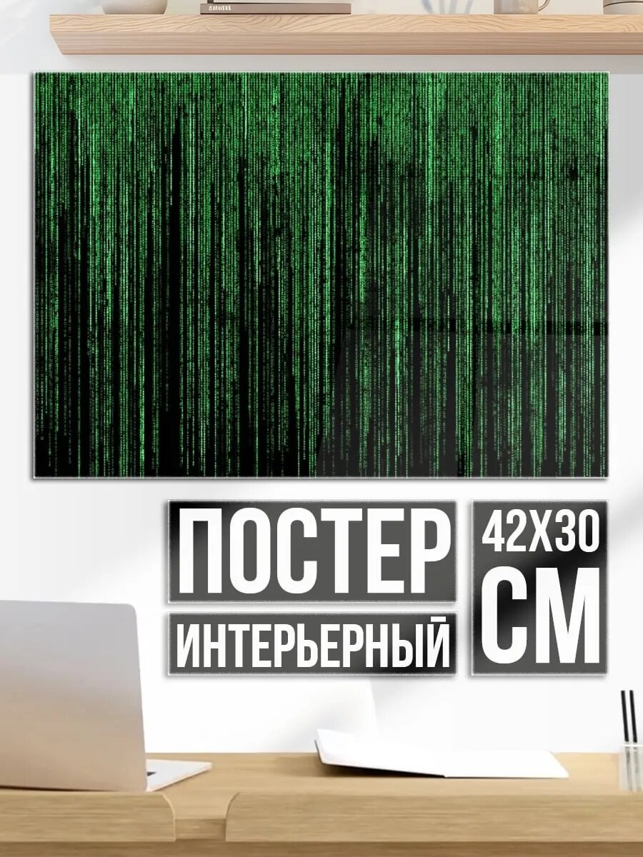 Плакат постер Зеленый код
