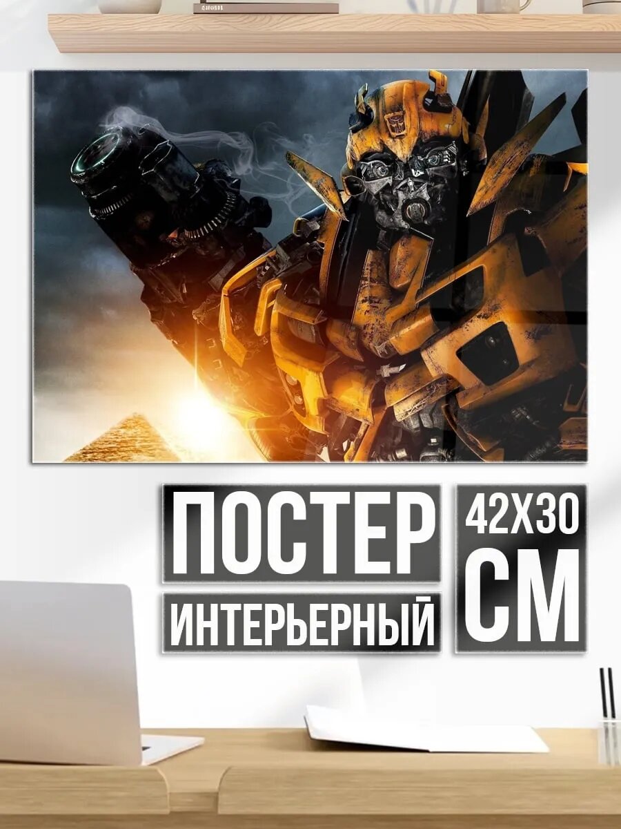 Плакат постер Трансформер Бамблби
