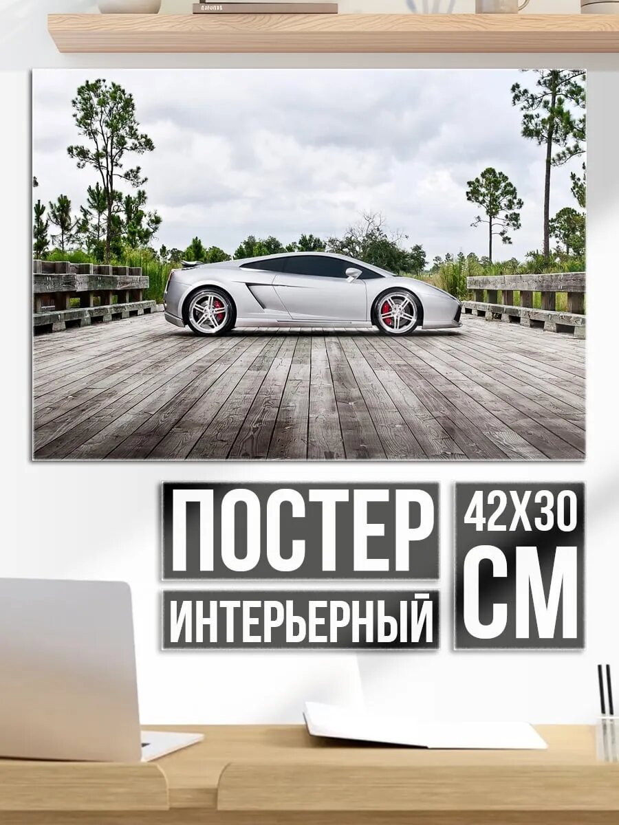 Плакат постер Серебристый Lamborghini мост