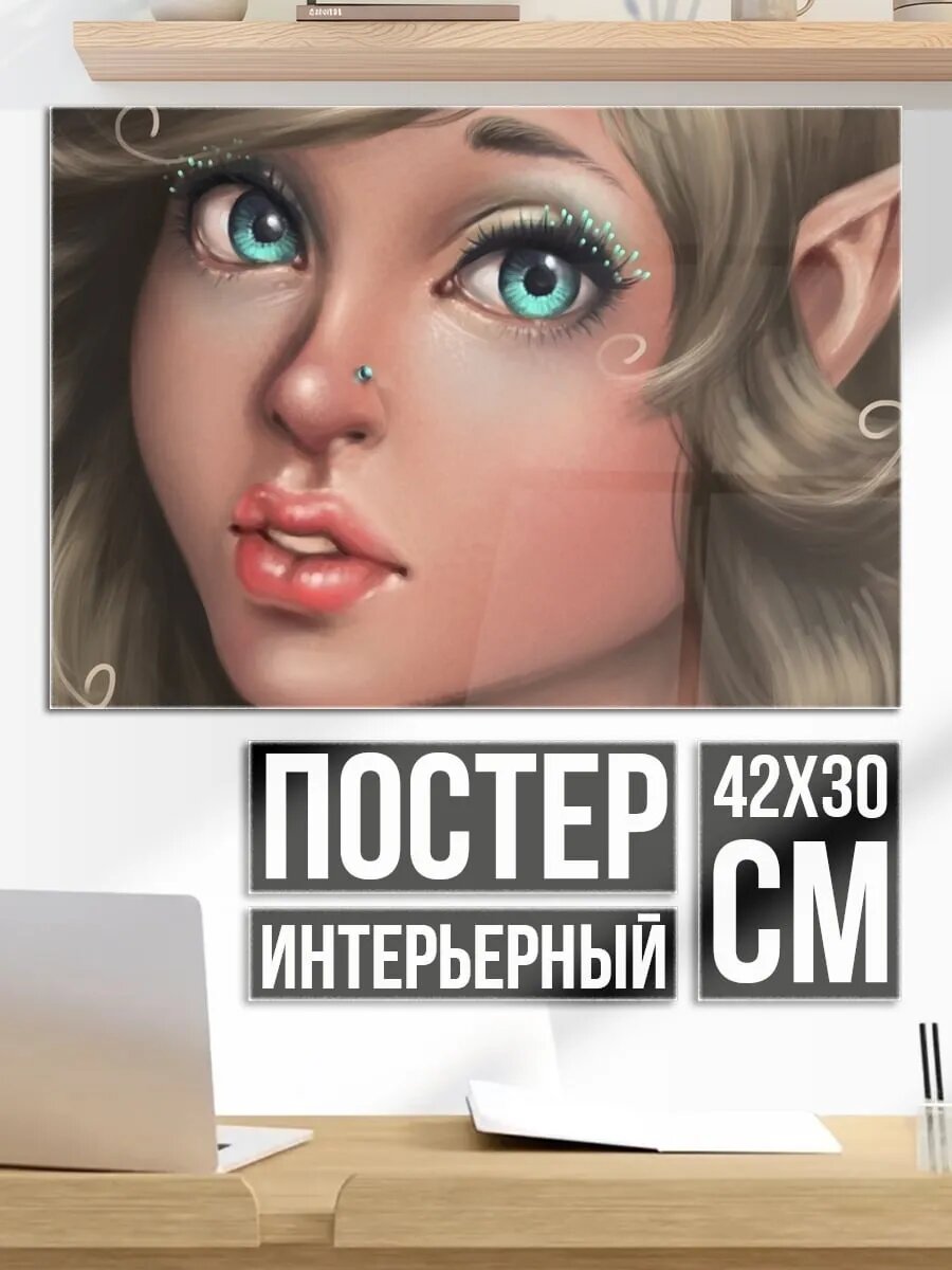 Плакат постер Эльфийка с голубыми глазами