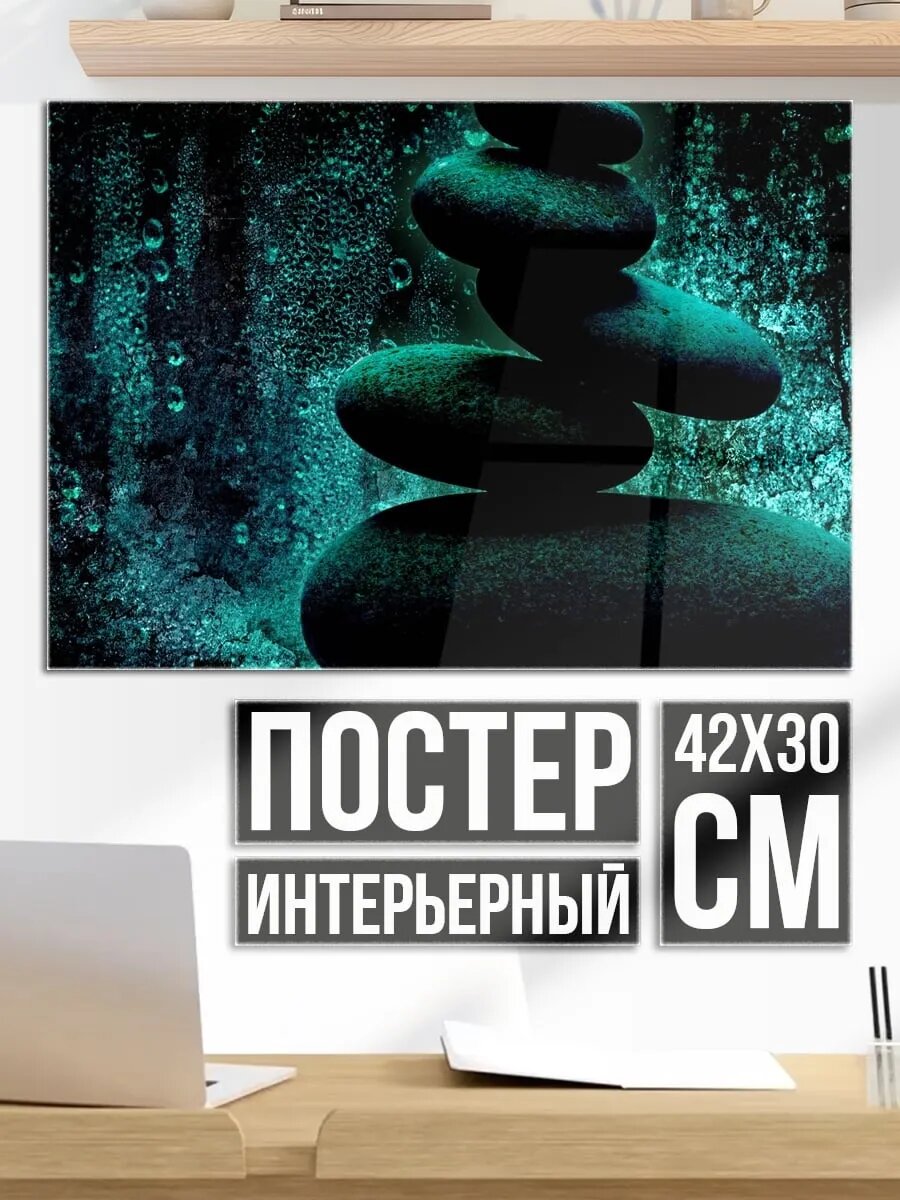Плакат постер Камни баланс медитация