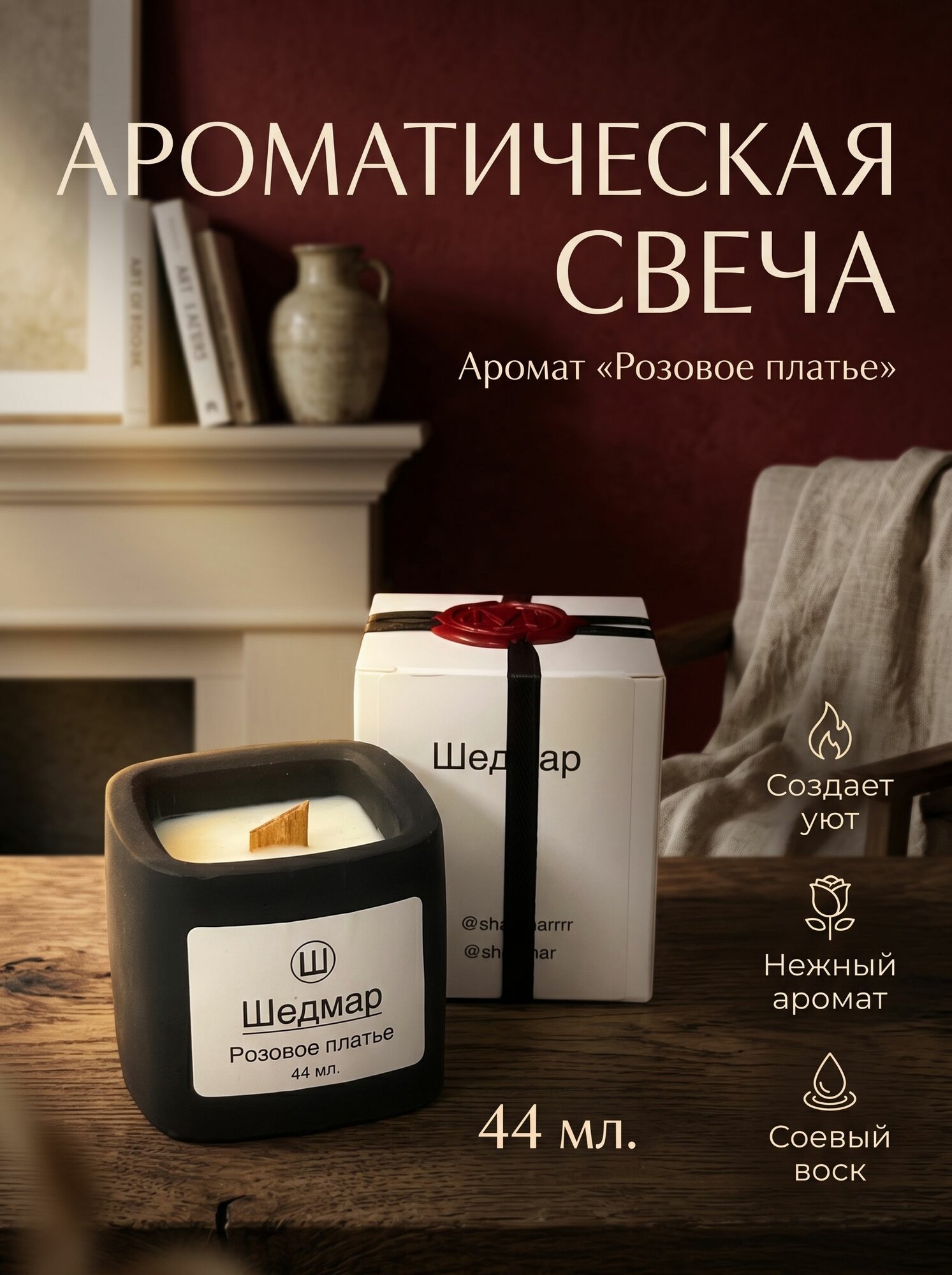 Свеча розовое платье 44 мл