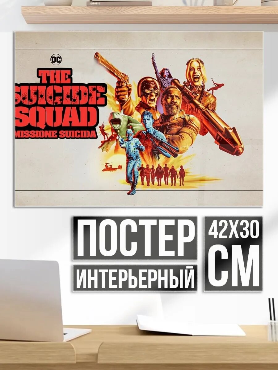 Плакат постер Отряд самоубийц