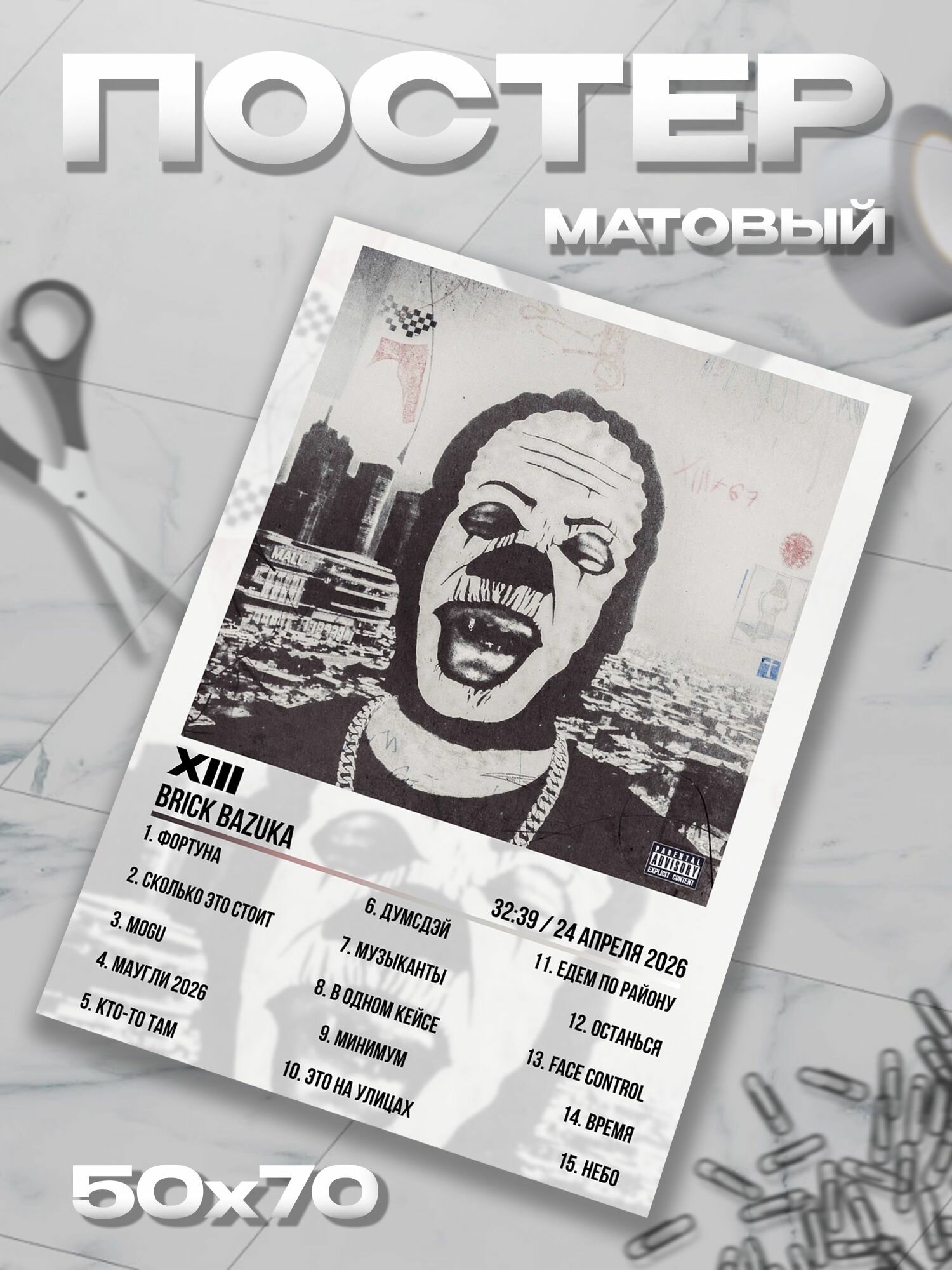 Плакат Brick Bazuka Брик Базука постер / 50*70