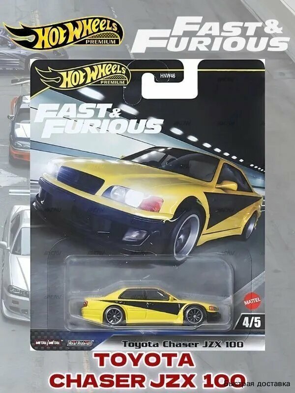 Набор Hot Wheels Premium Fast & Furious : 1 коллекционных авто TOYOTA CHASER JZX 100 (лимитированная серия)