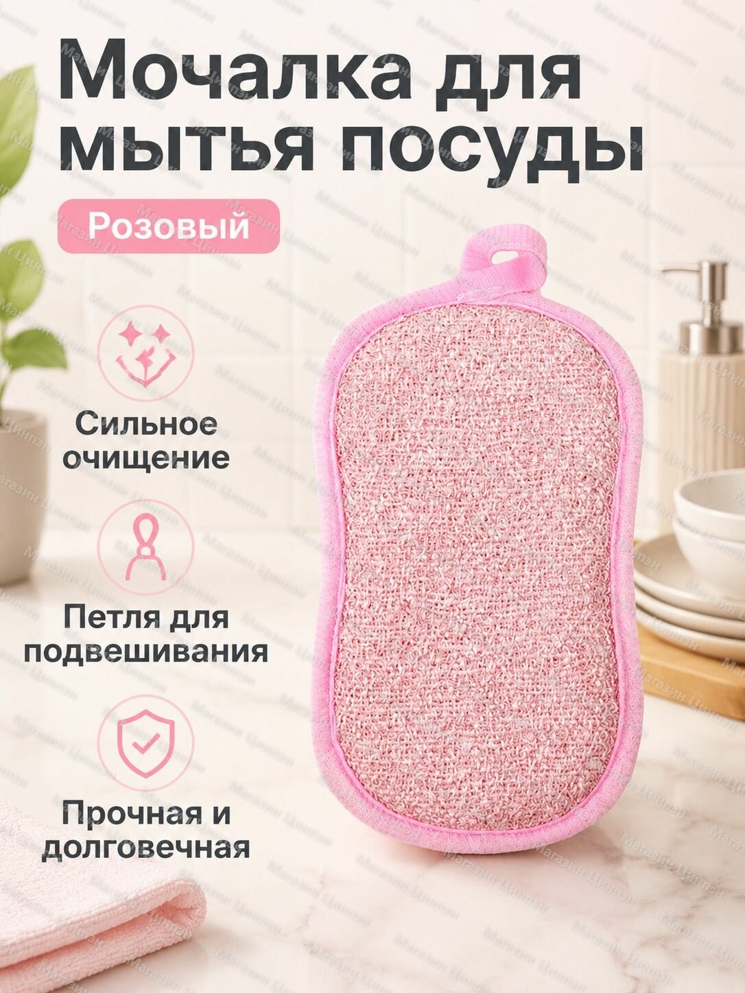 Кухонная мочалка из микрофибры, 16 9 см, розовая, для мытья посуды и кастрюль