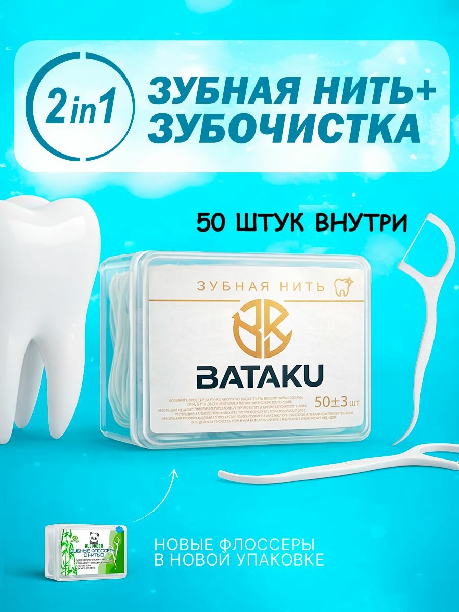 Зубная нить с держателем, флоссер, зубочистки с нитью 50 шт. (ALLUNEED, профилактика кариеса и зубного налета), подходит для брекетов