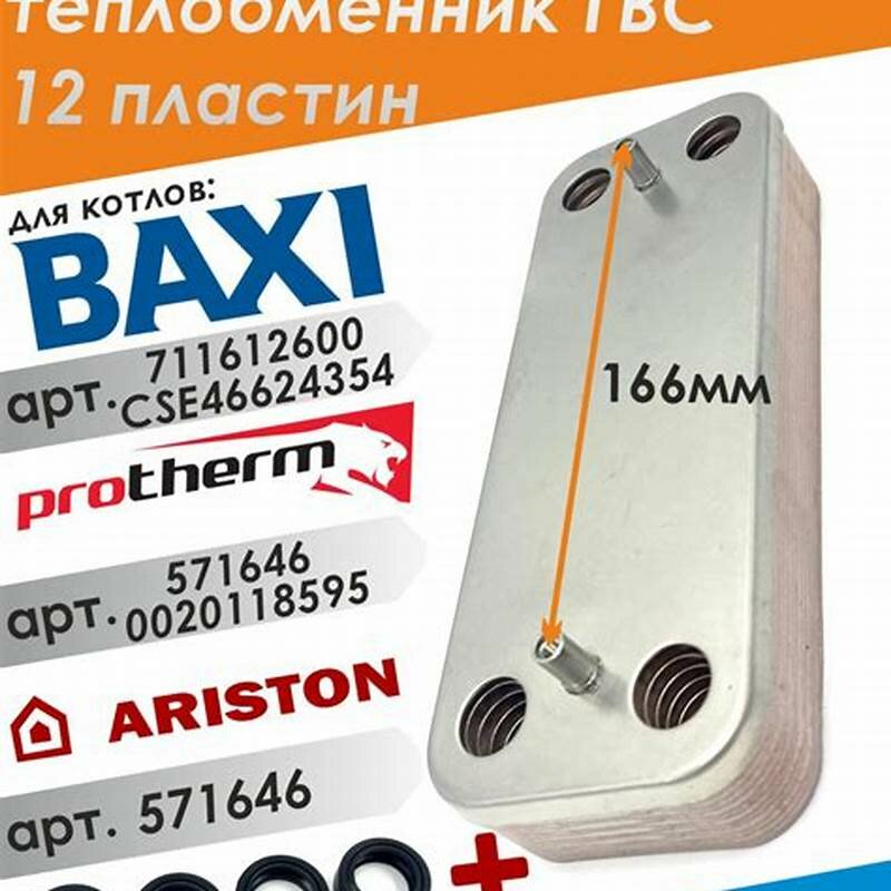 Вторичный теплообменник ГВС, 12 пластин, BAXI, 210×166 мм, Турция