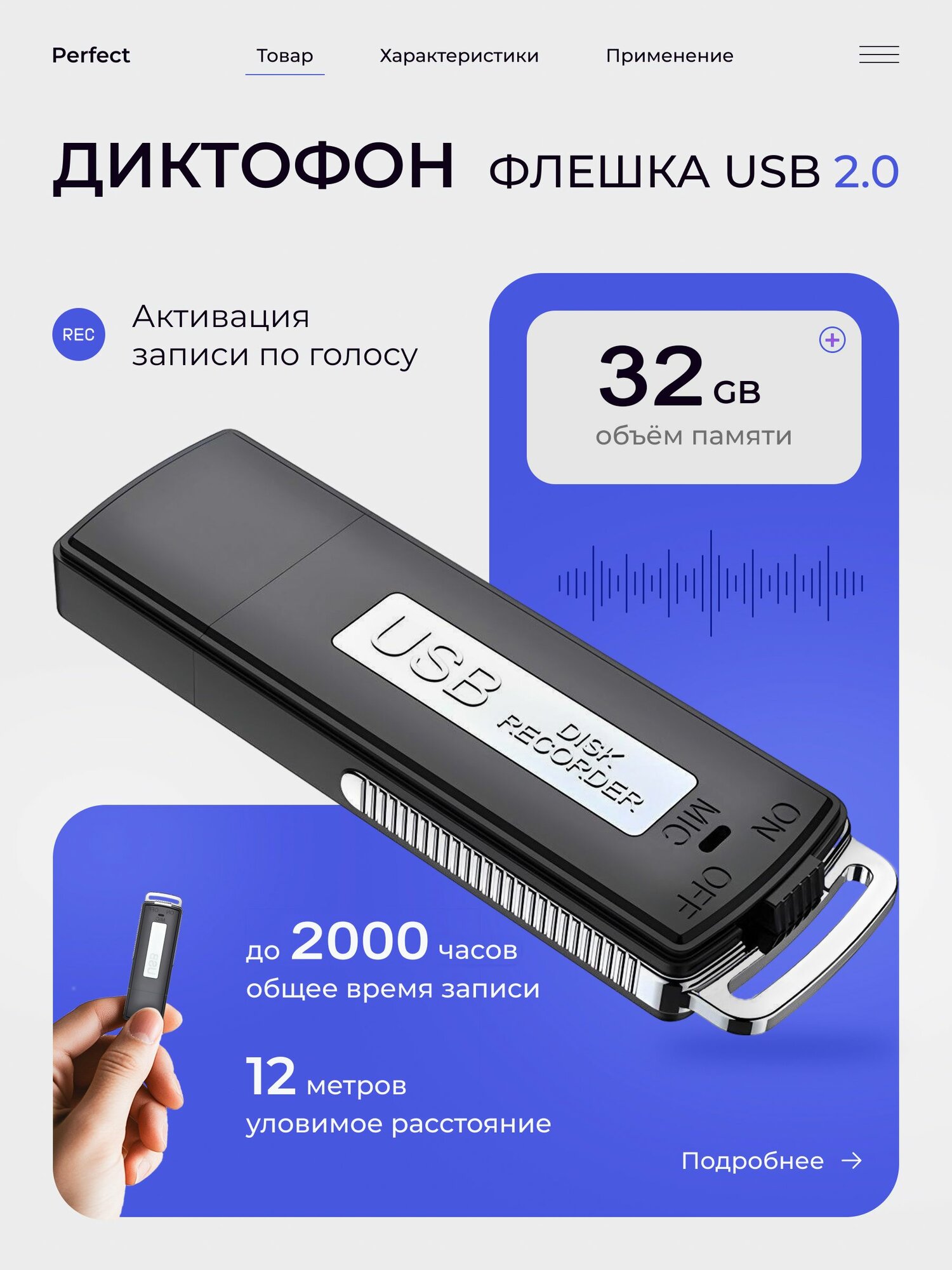 Цифровой аудио мини диктофон для записи голоса и разговоров + USB флешка 32 ГБ