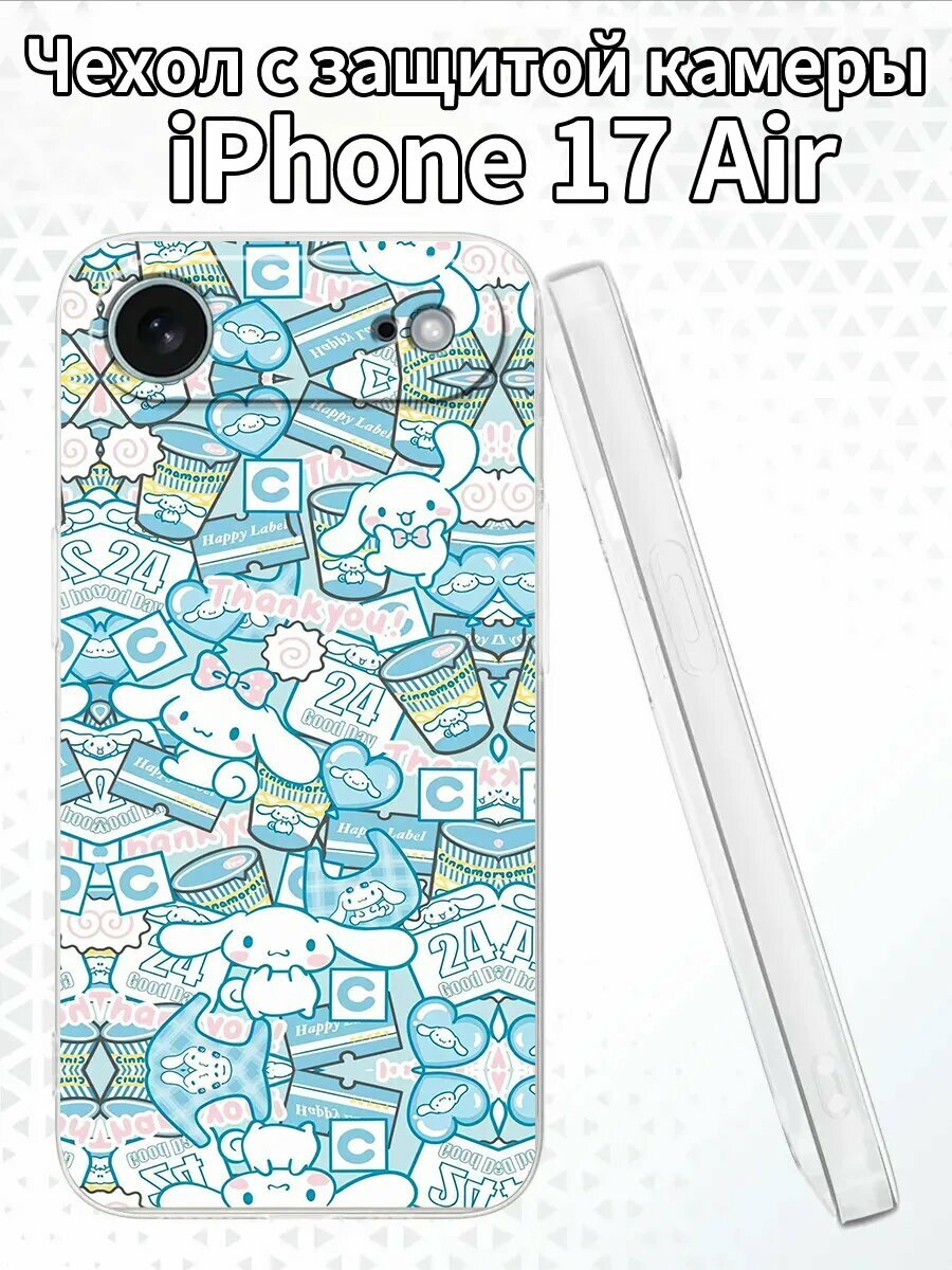 Чехол для iPhone17Air с изображением Синнаморолла