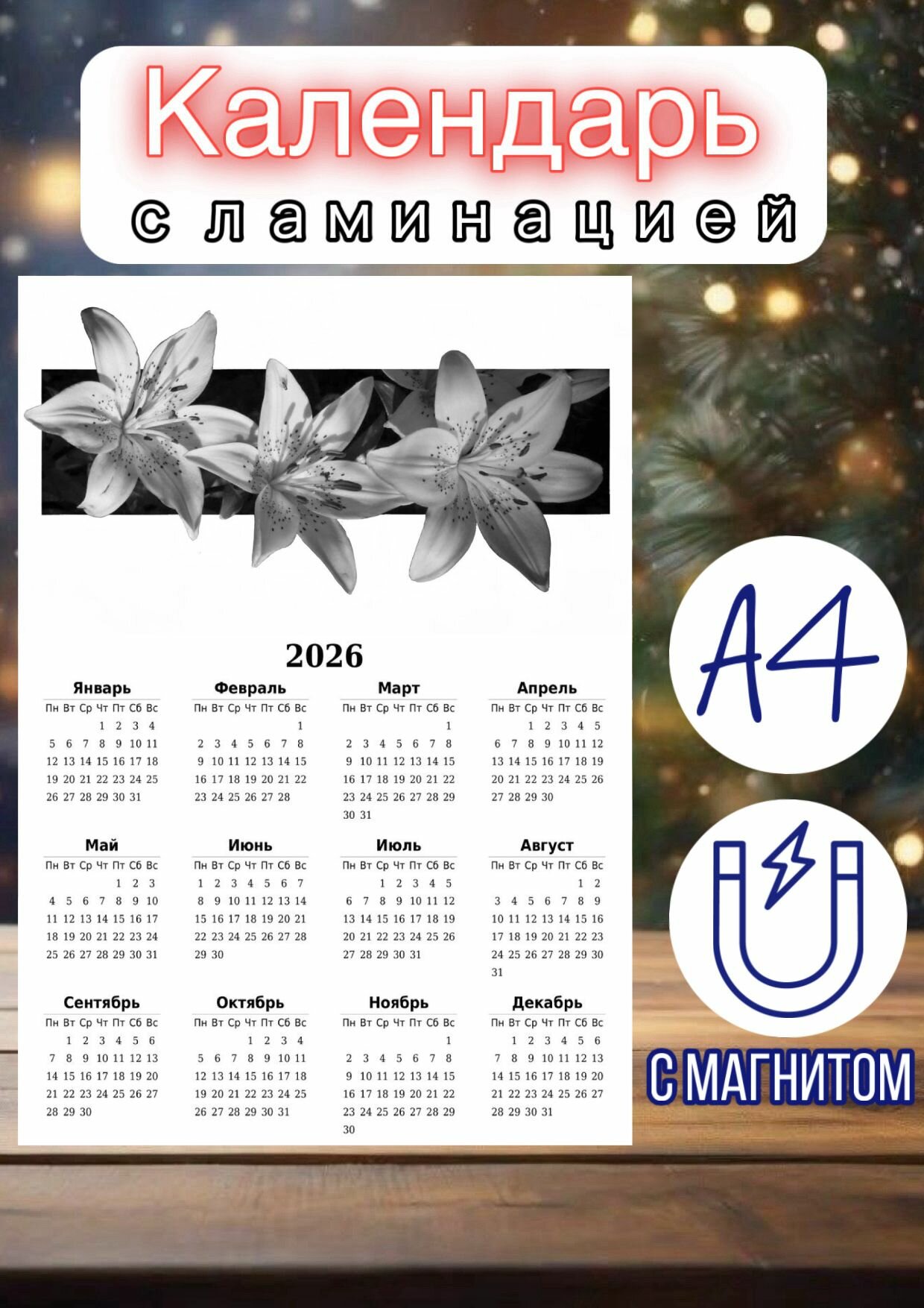 Календарь А4