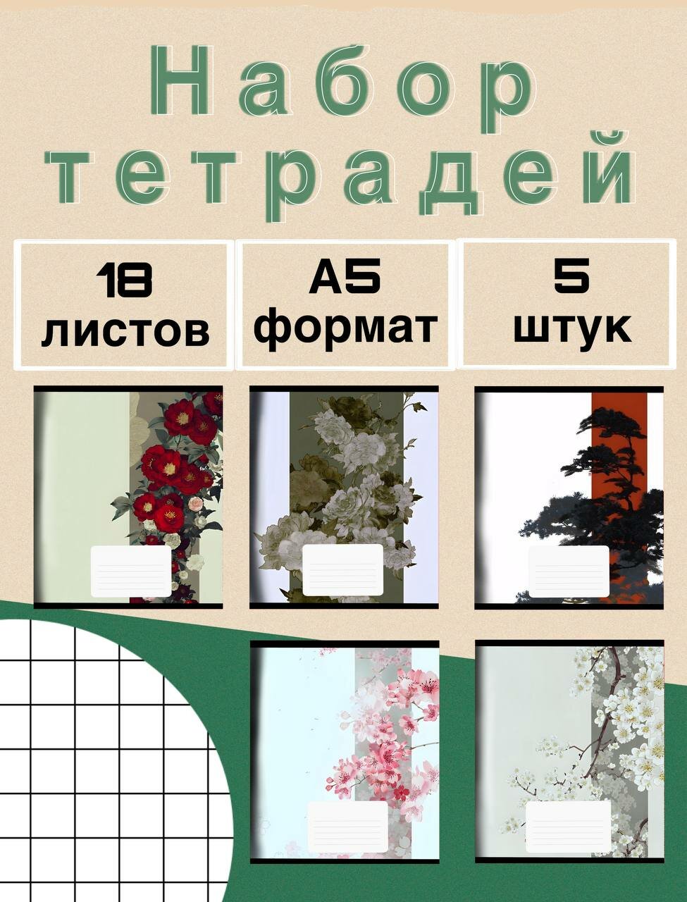 Набор тетрадей 5шт