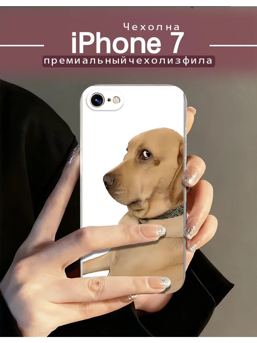 Чехол на iPhone7 с принтом собаки