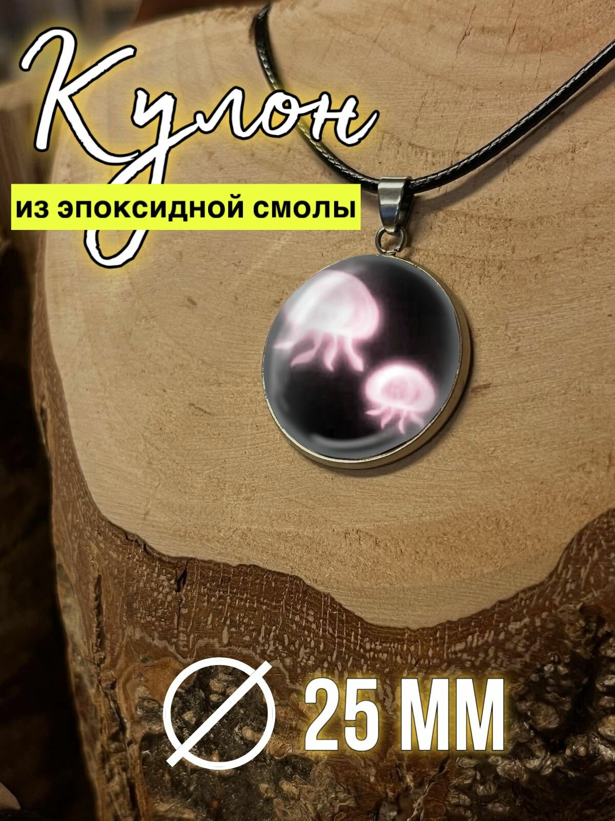 Подвеска, желтый