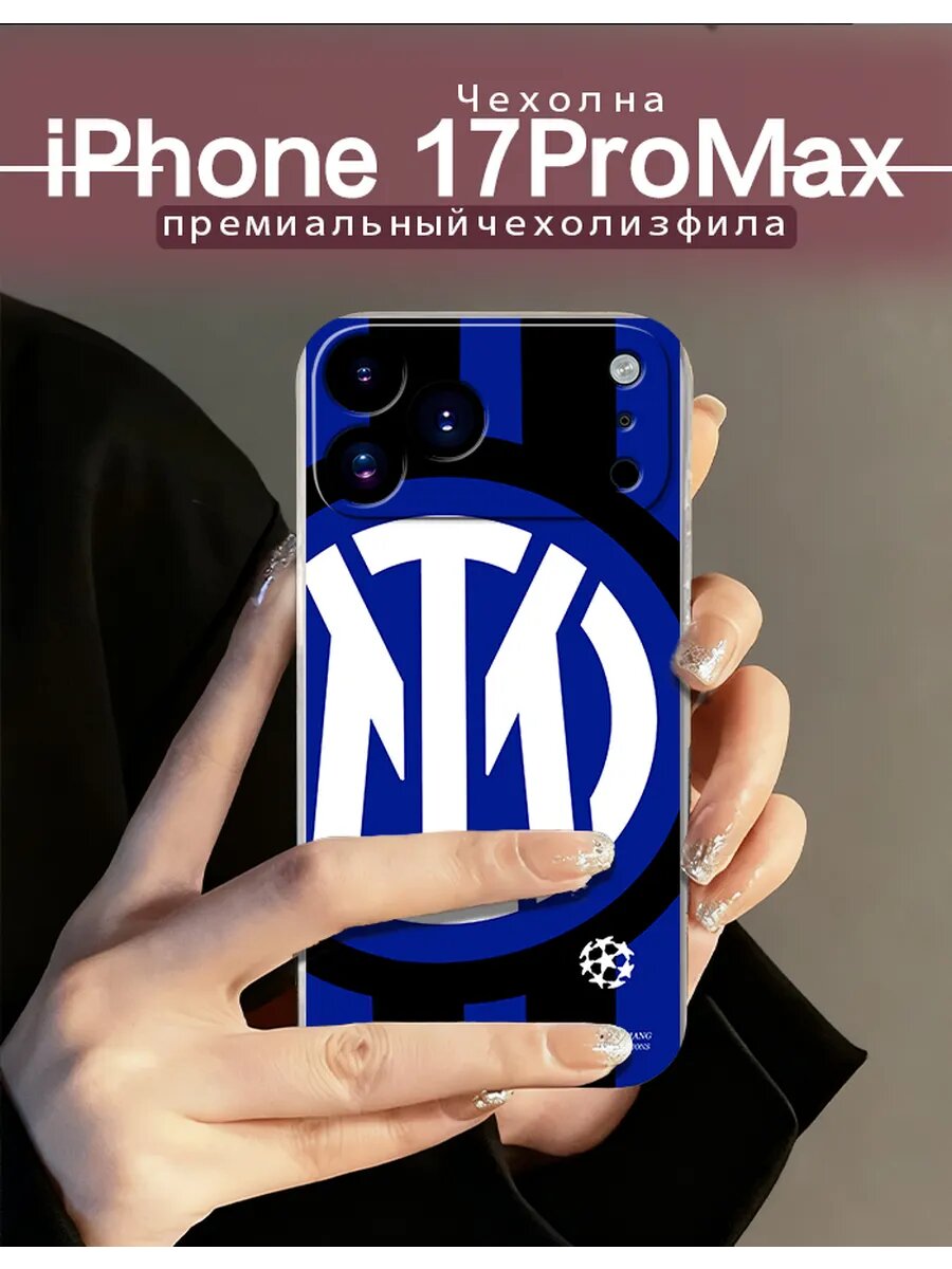 Чехол на iPhone17ProMax с эмблемой ФК «Интер Милан»