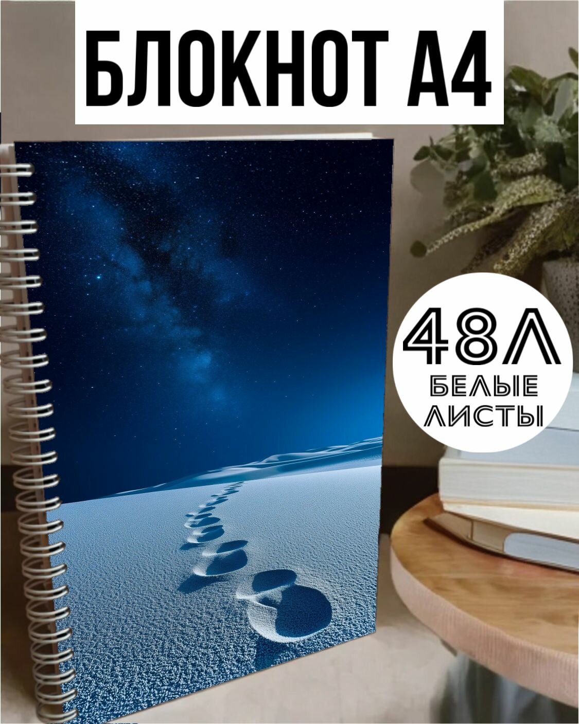 Блокнот А4