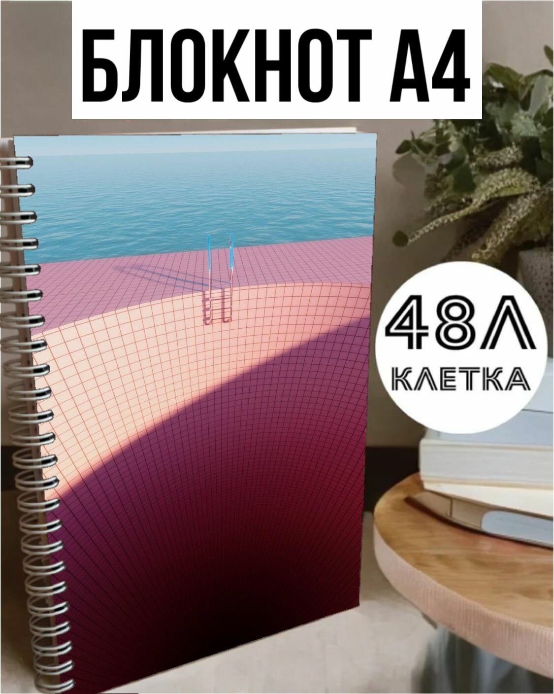 Блокнот А4
