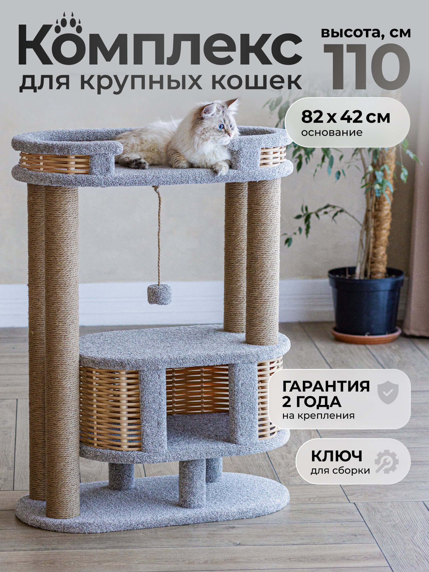 Комплекс для крупных кошек с большой лежанкой и когтеточками Пушок 110 см.