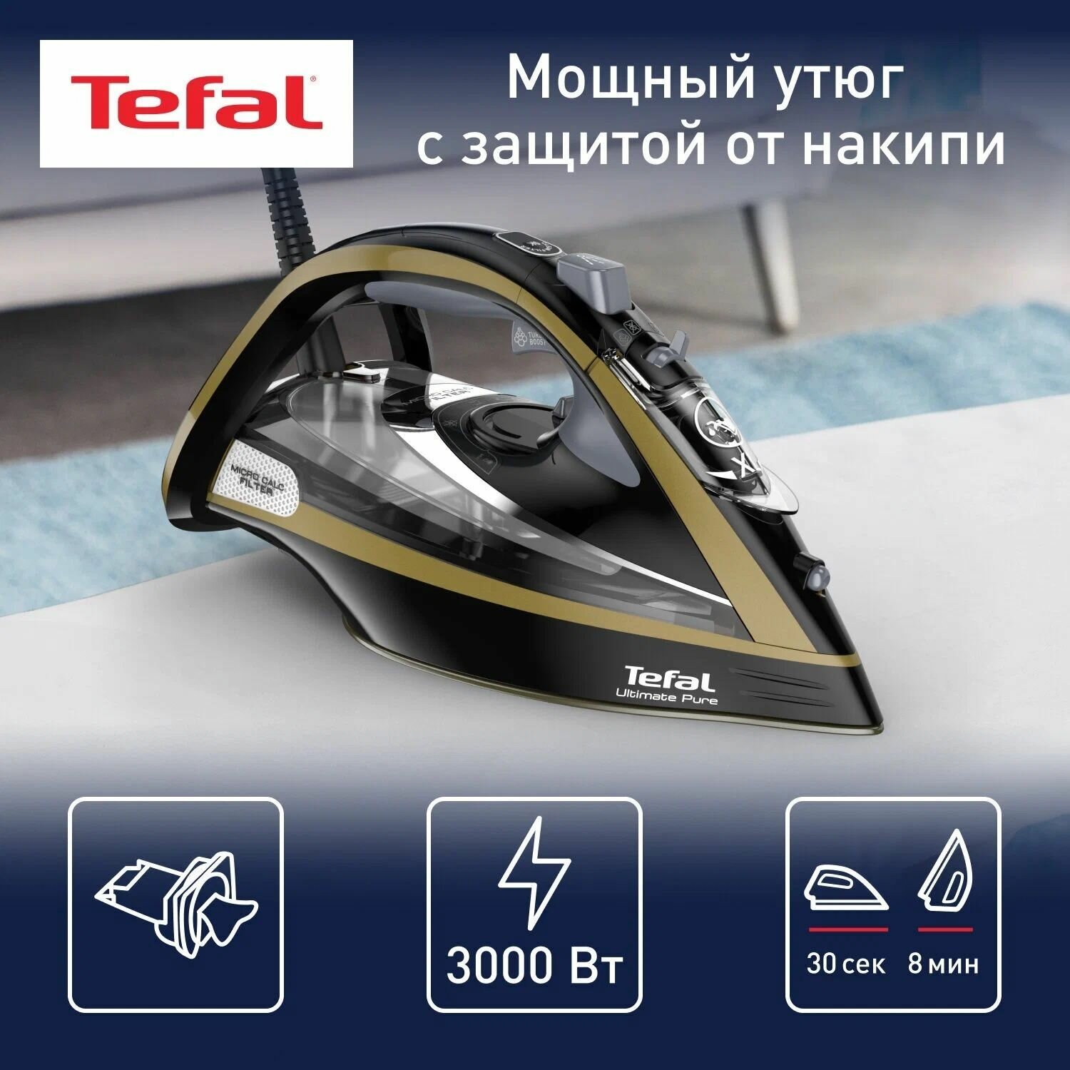 Утюг Tefal FV9865 — фото 1