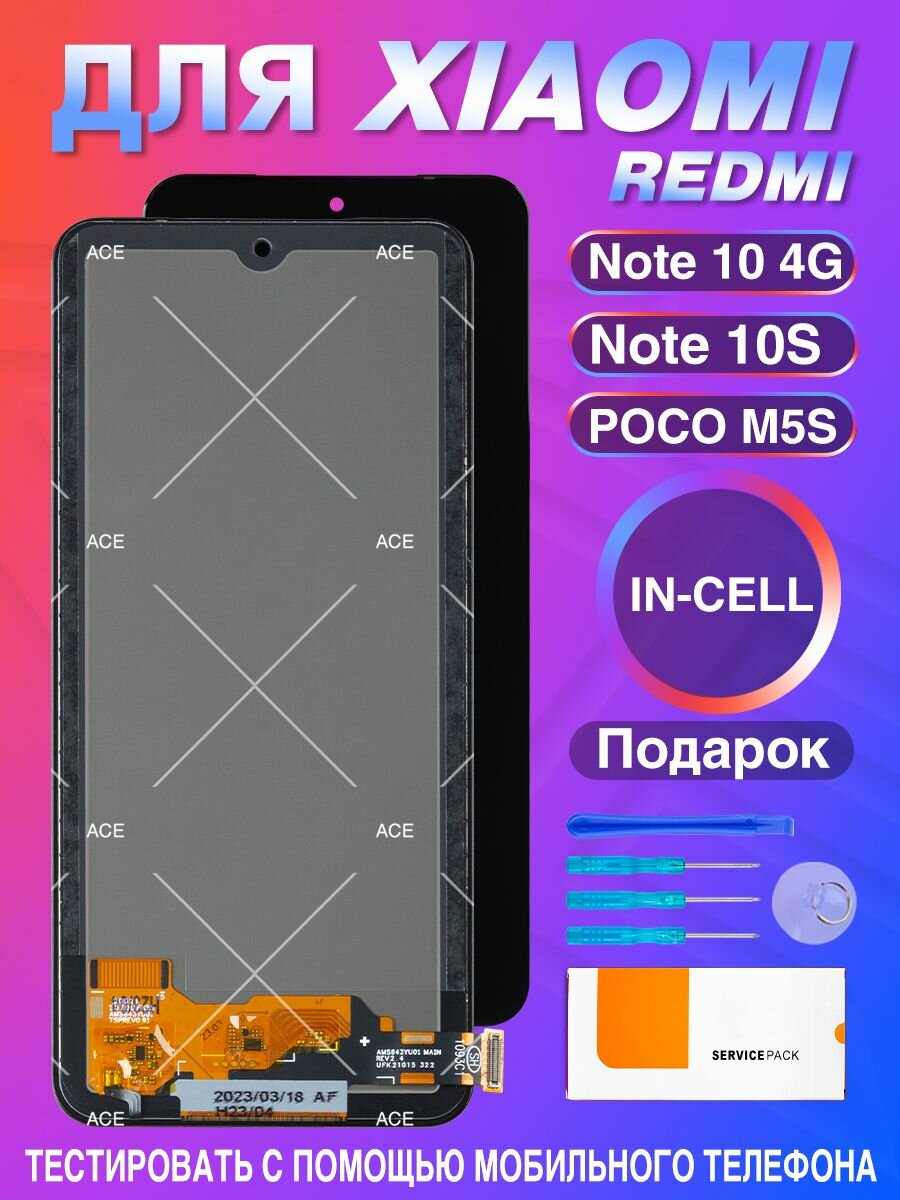 Дисплей для Xiaomi Redmi Note 10 4G (M2101K7AI)/Note 10S (M2101K7BNY)/POCO M5S(2207117BPG) INCELL FHD в сборе с тачскрином черный