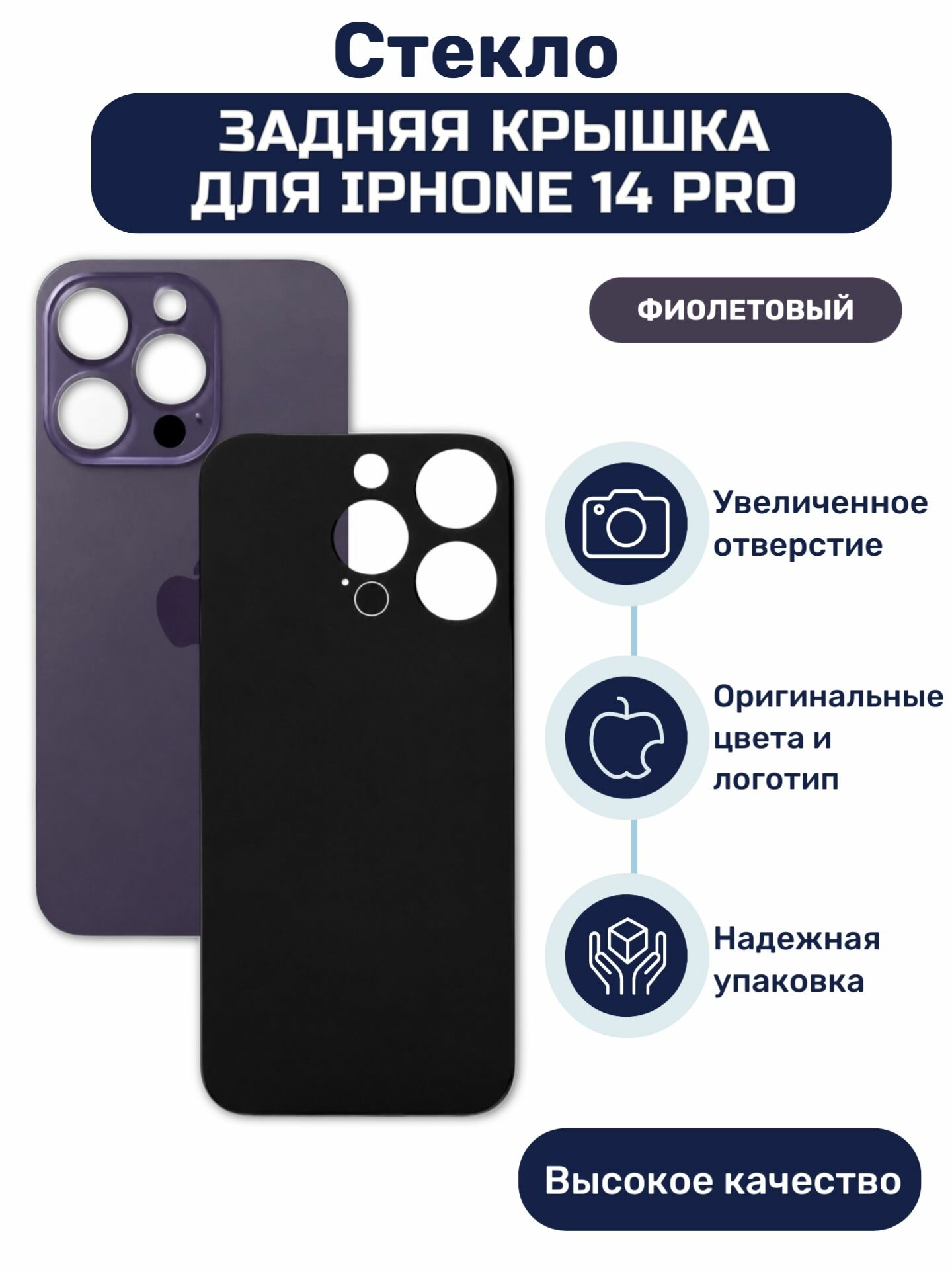 Крышка задняя (стекло корпуса) на iPhone 14 Pro фиолетовый