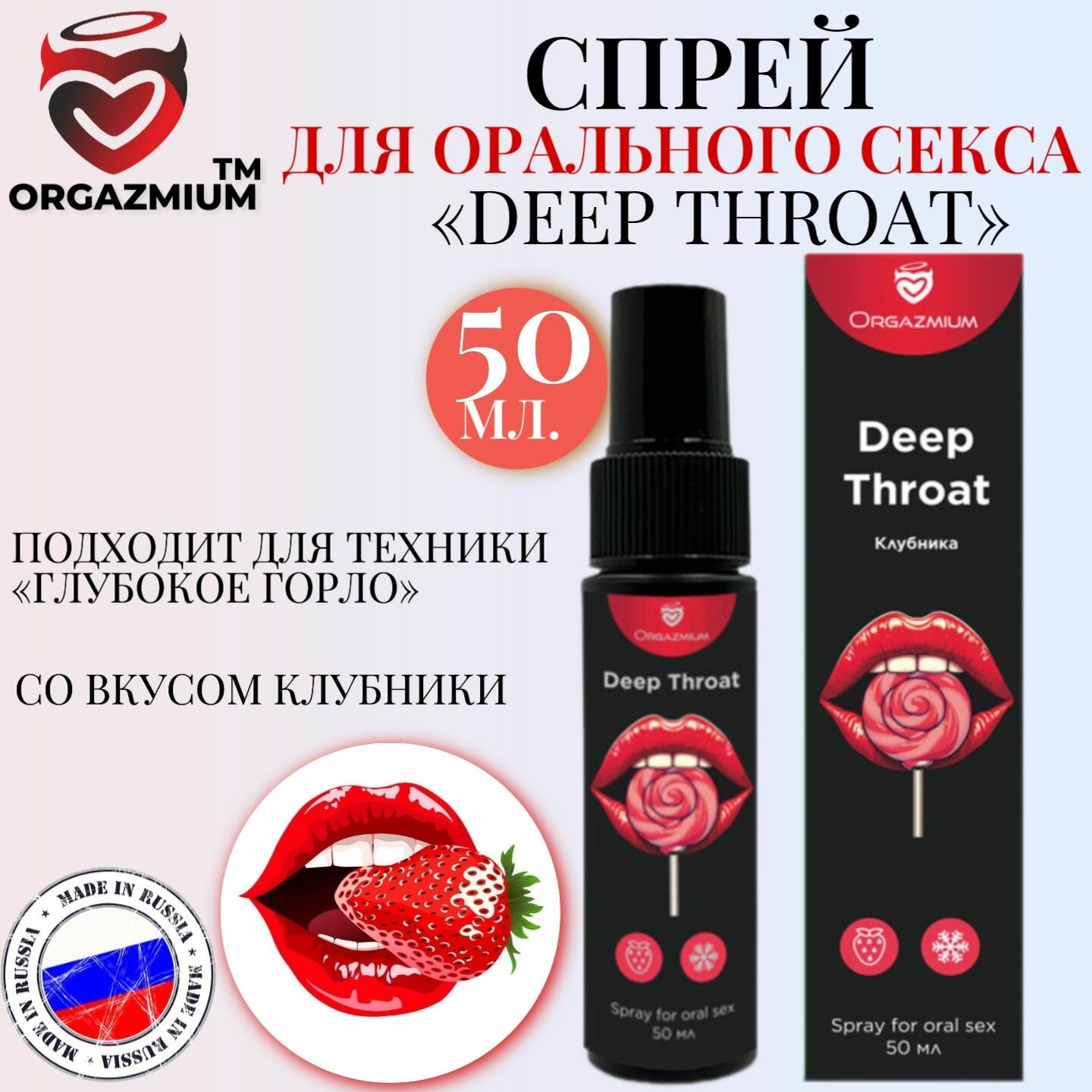 Спрей интимный для орального секса ORGAZMIUM Deep Throat со вкусом клубники, 50 мл