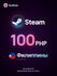 Пополнение Steam Филиппины 100 филиппинских песо (PHP) | Steam Wallet, баланс St...