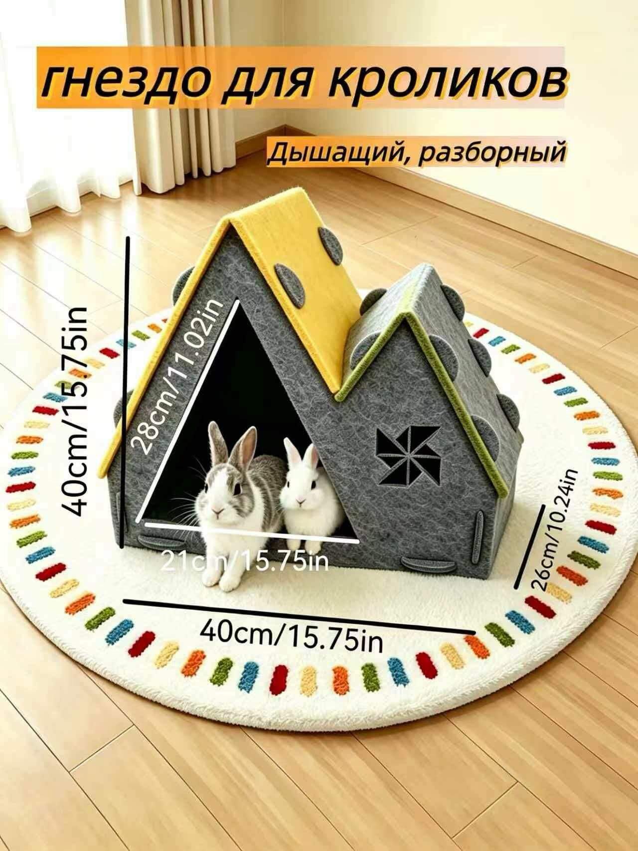 Укрытие для кроликов, скрытое место для питомцев, укрытие для грызунов, Домик для грызунов