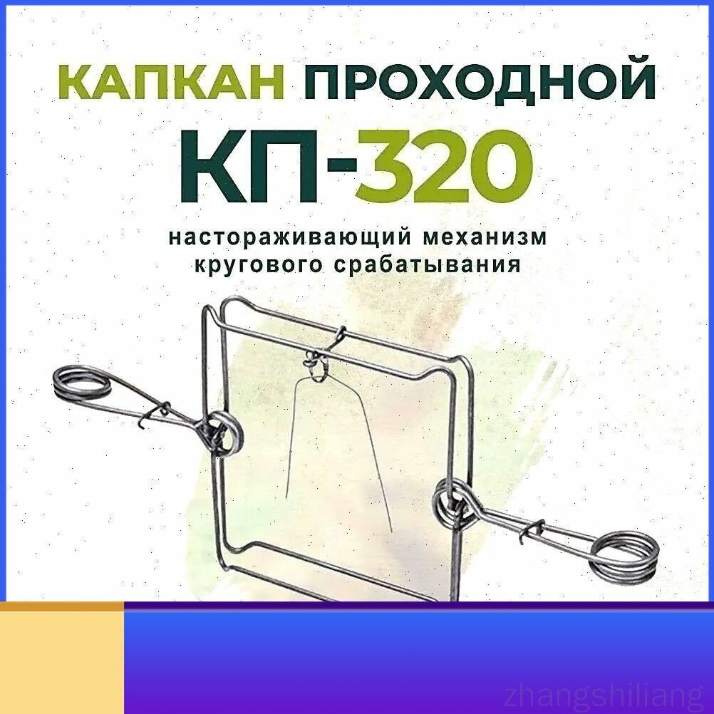 Капкан и комплектующие