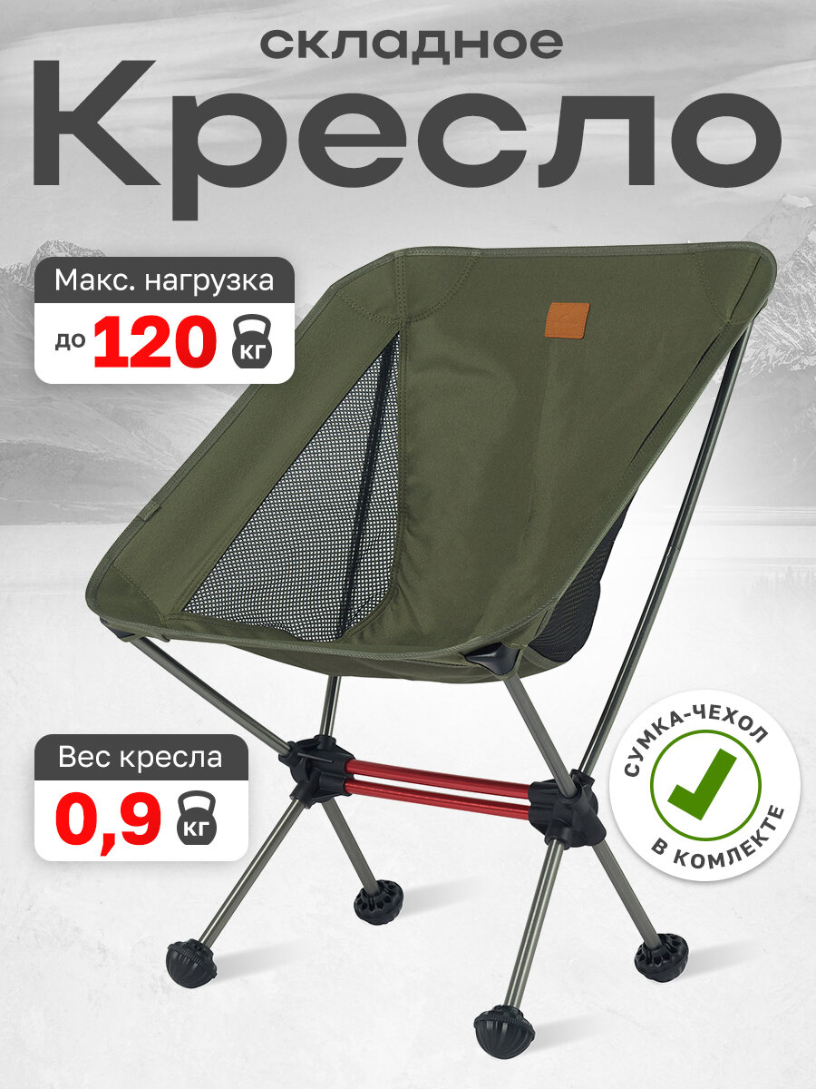 Кресло туристическое Naturehike Stellaluna L01 складное, 41х31х71 см, до 120 кг, зеленое, арт. CNK2350JJ017-FGR