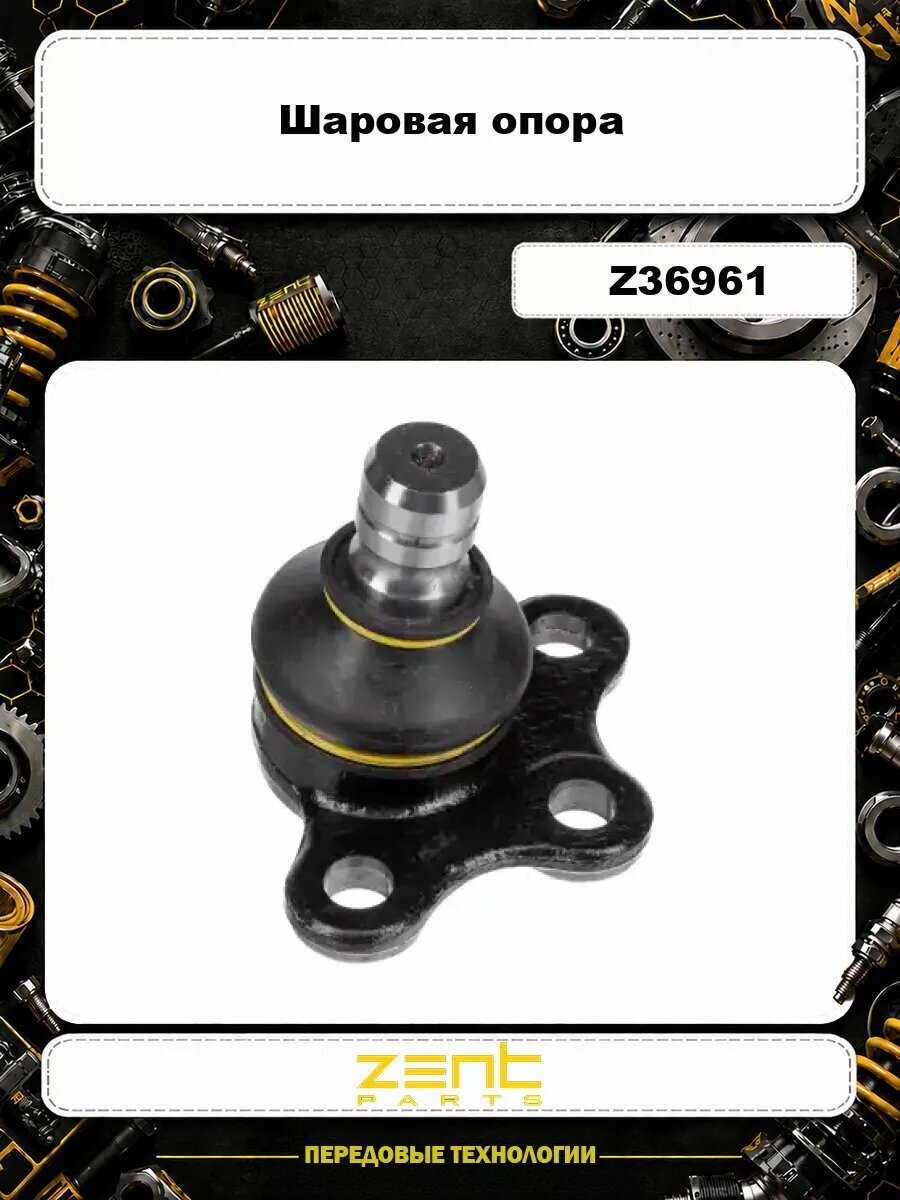 Шаровая опора ZENTPARTS Z36961