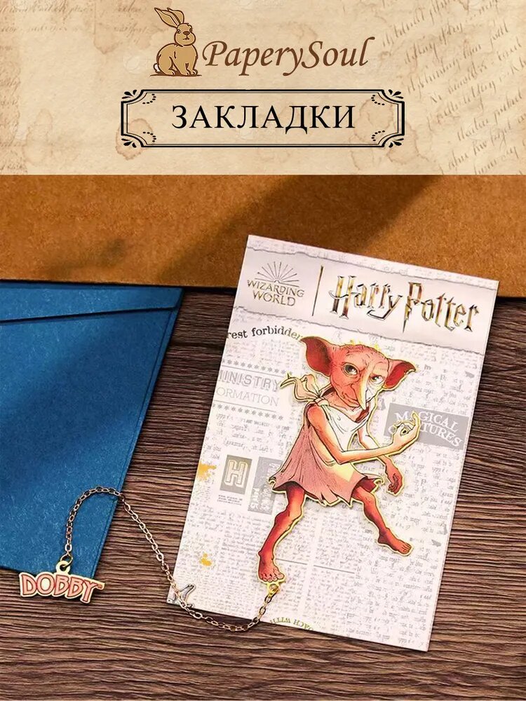 PaperySoul Закладка 9 см, 1 шт.