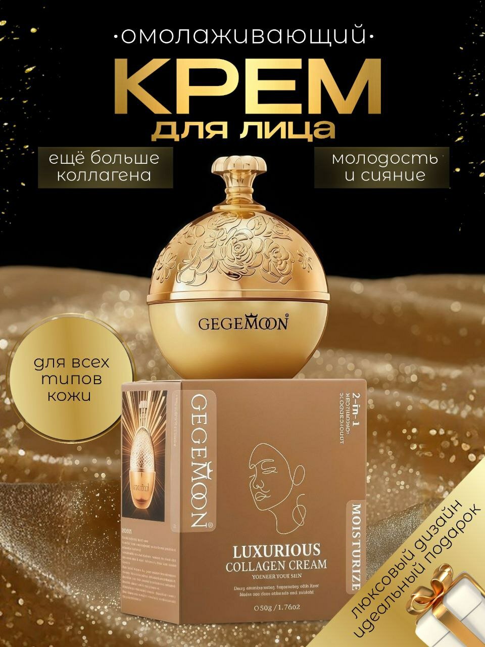 Крем для лица антивозрастной с коллагеном LUXURIOUS
