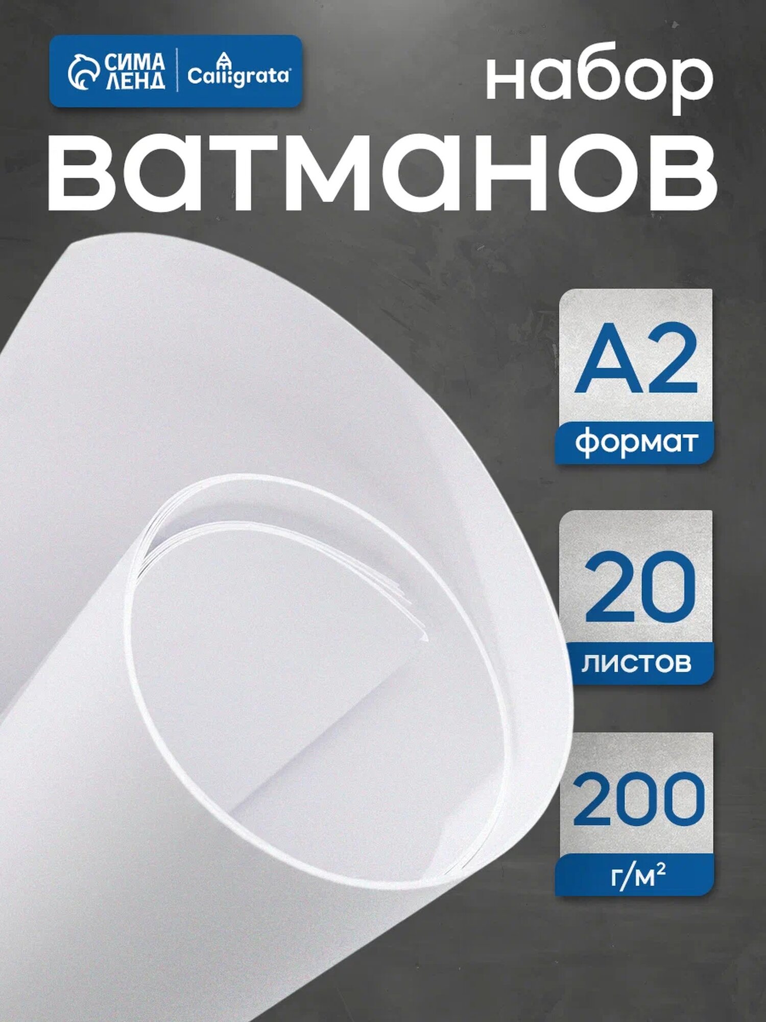Набор чертёжных ватманов Calligrata А2, плотность 200г/м², в упак. 20 шт.