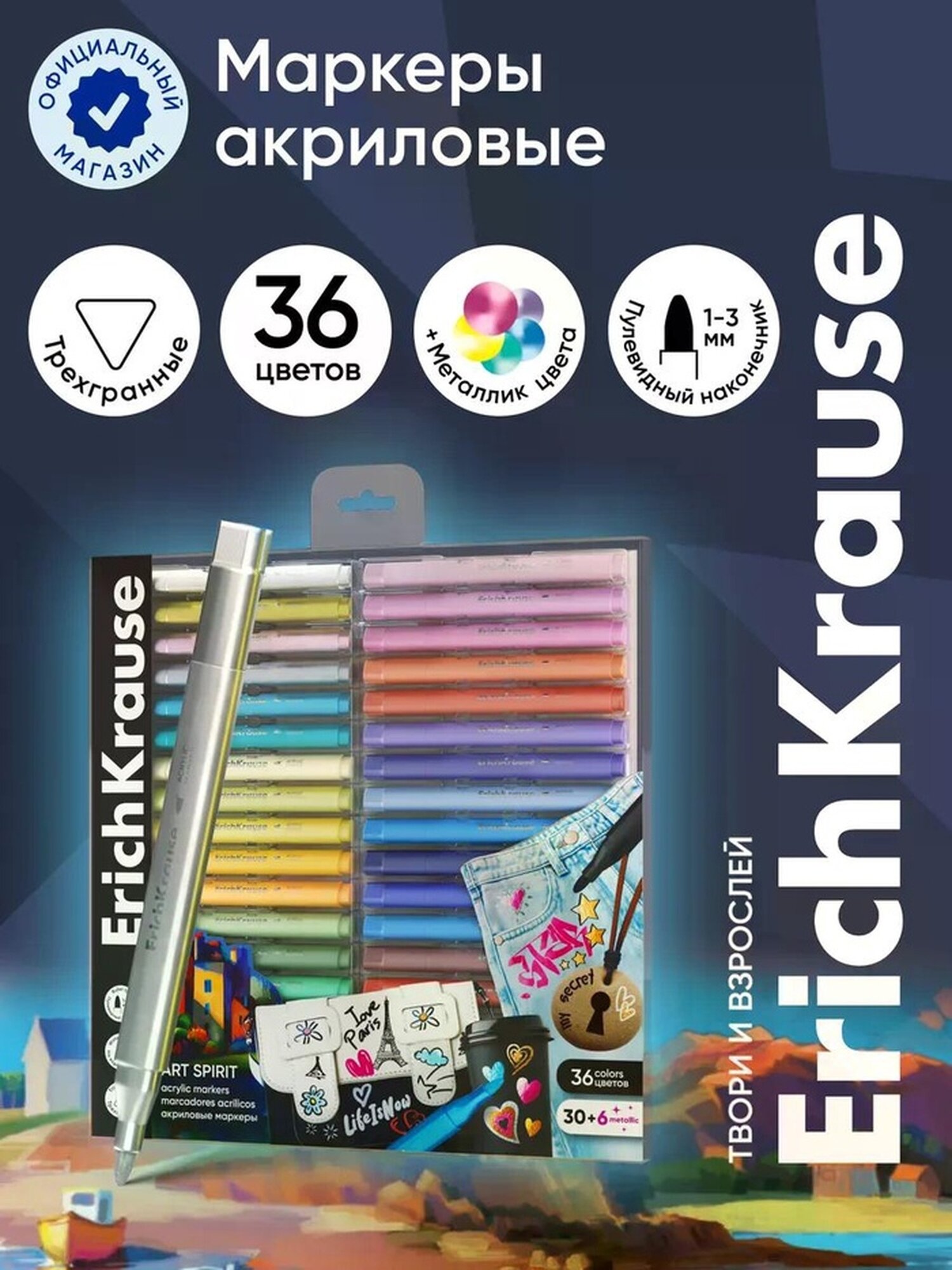 Акриловые маркеры 36 цветов ErichKrause Art Spirit, пулевидный, 6 цветов металлик
