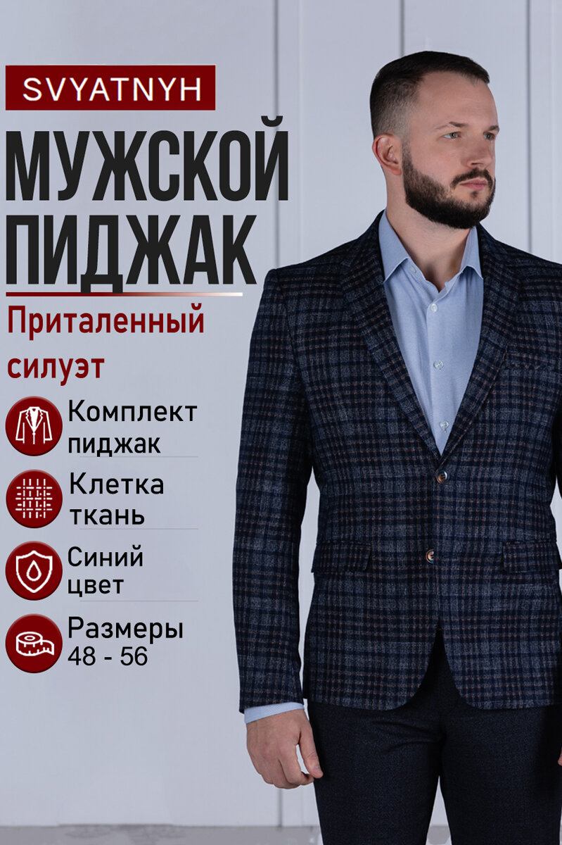 Пиджак