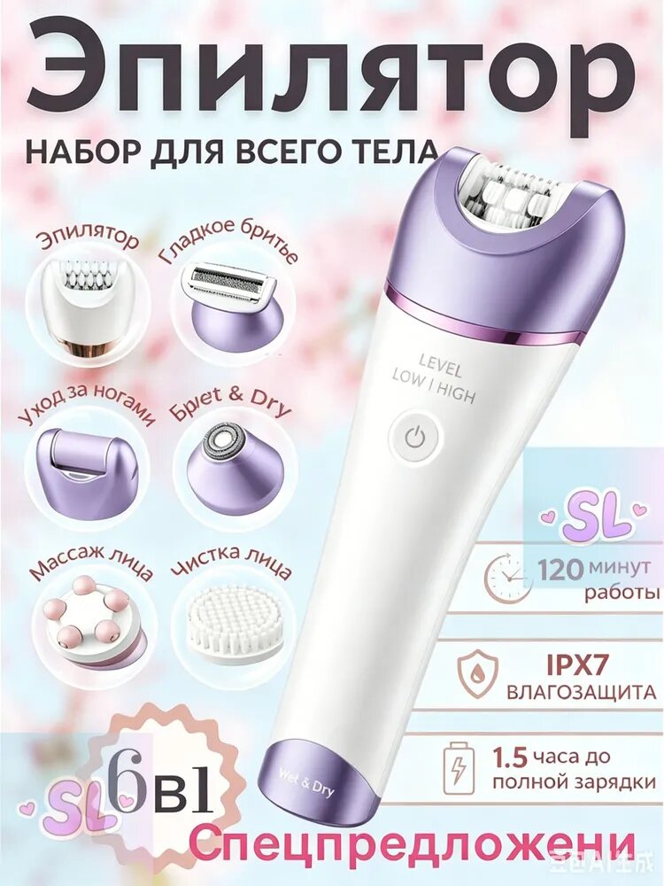 UTRUST Эпилятор 019c93d75b817dbfb90eeab57e38cfe2