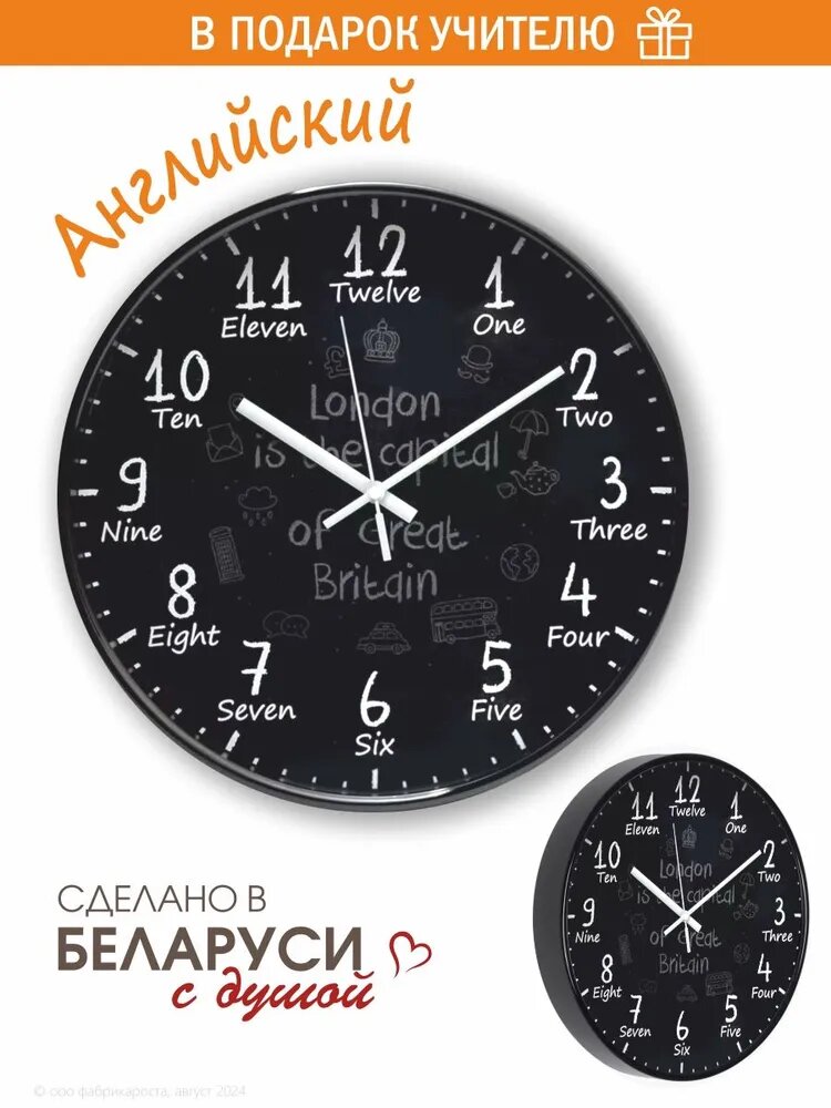 Часы настенные kinda Английский язык большие бесшумные, подарок учителю на выпускной