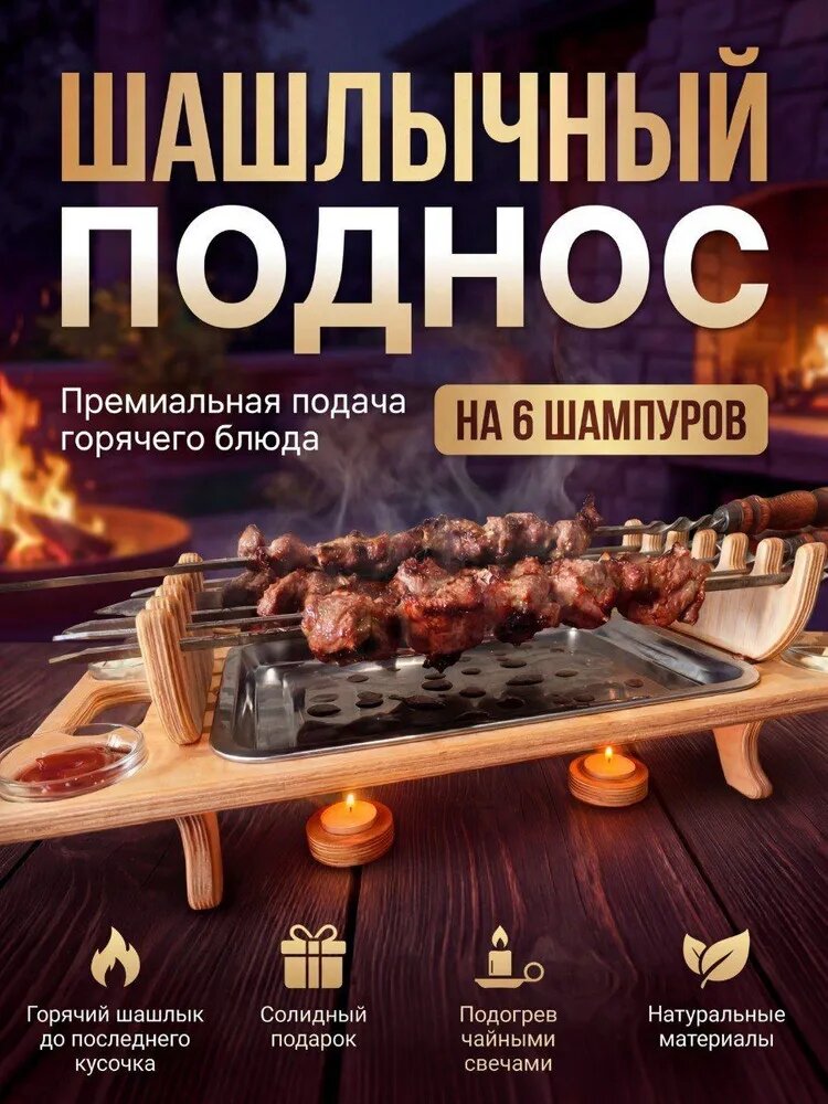 Поднос деревянный для подачи шашлыка