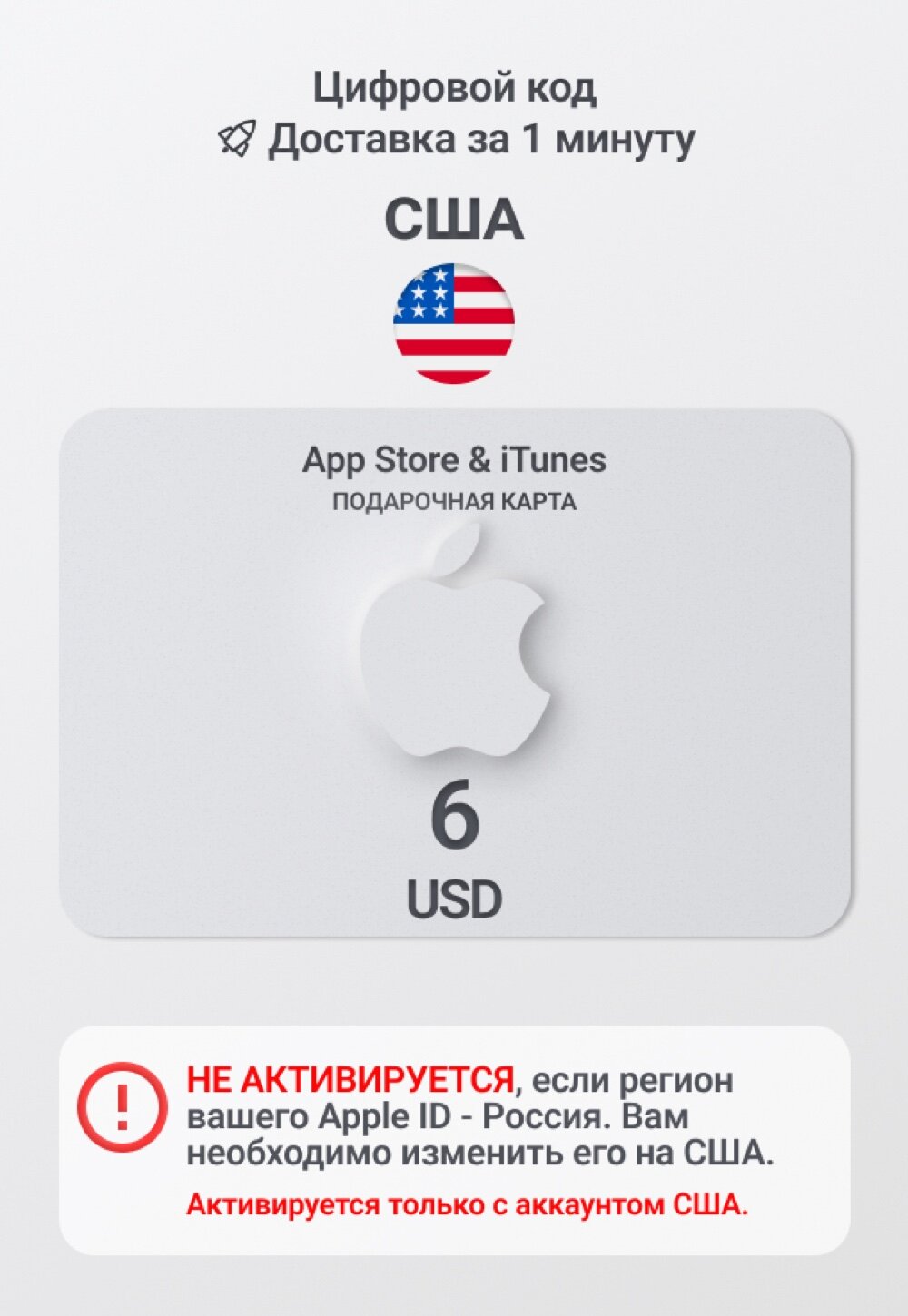 Карта пополнения App Store / iTunes США 6 USD (App Store, iTunes Store; iOS, macOS, PC; Регион активации США)