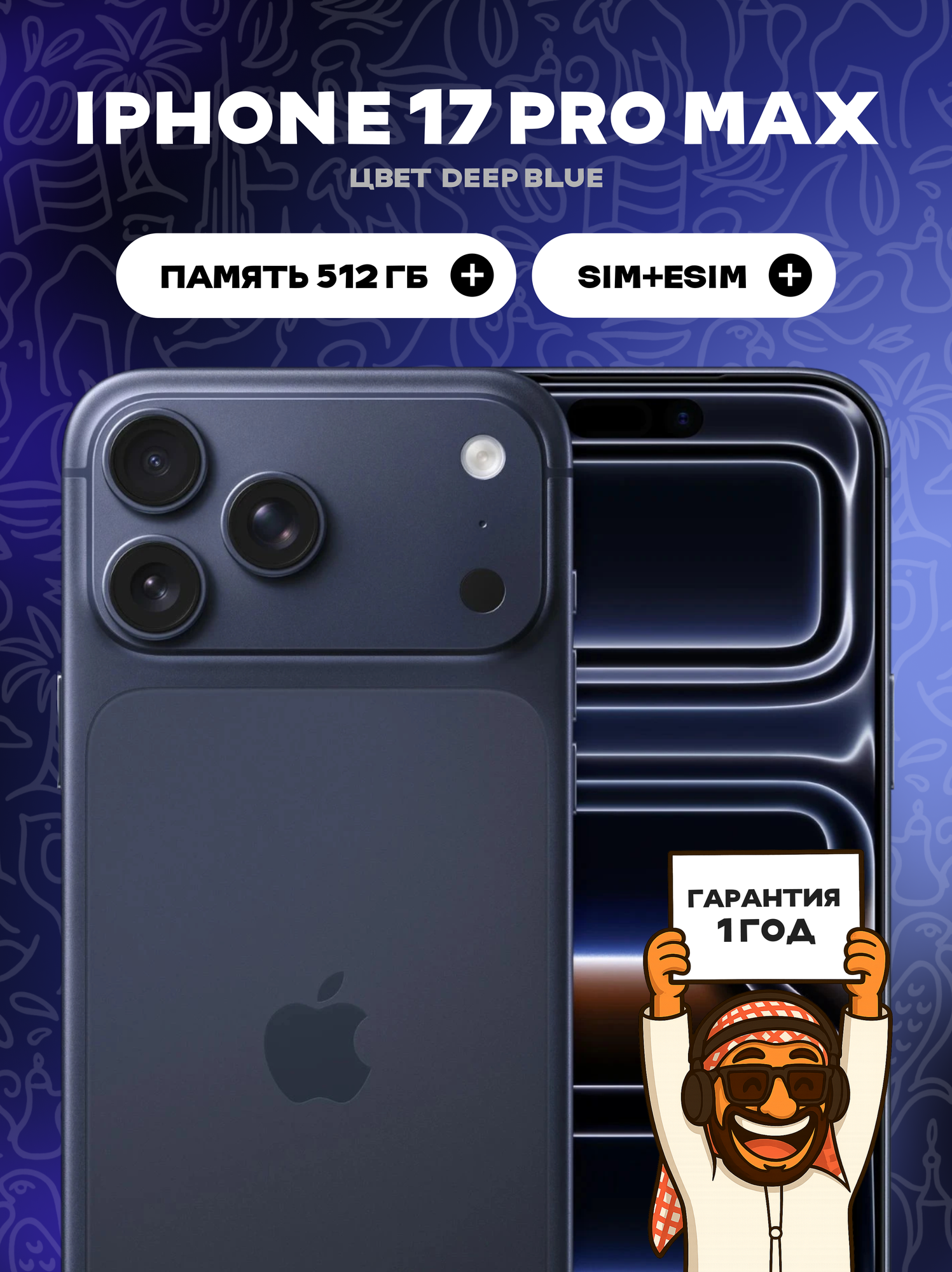 Смартфон iPhone 17 Pro MAX 512 ГБ, nano SIM + eSIM, Deep Blue (Синий), без RuStore