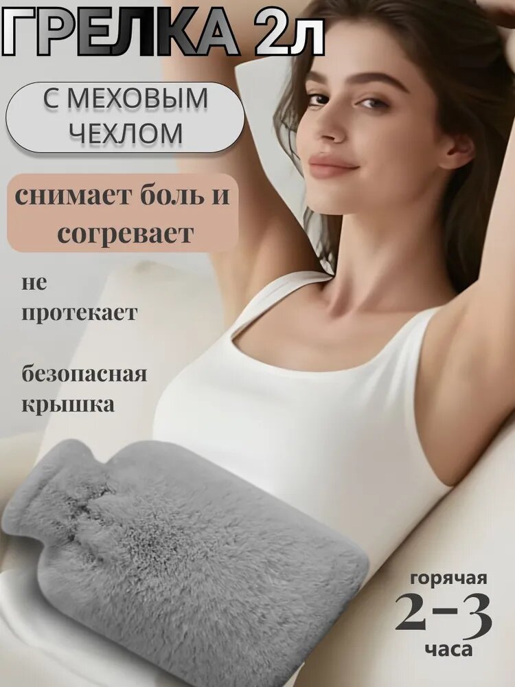 Грелка игрушка мягкая плюшевая 2л, детская грелка для сна и тепла, антистресс