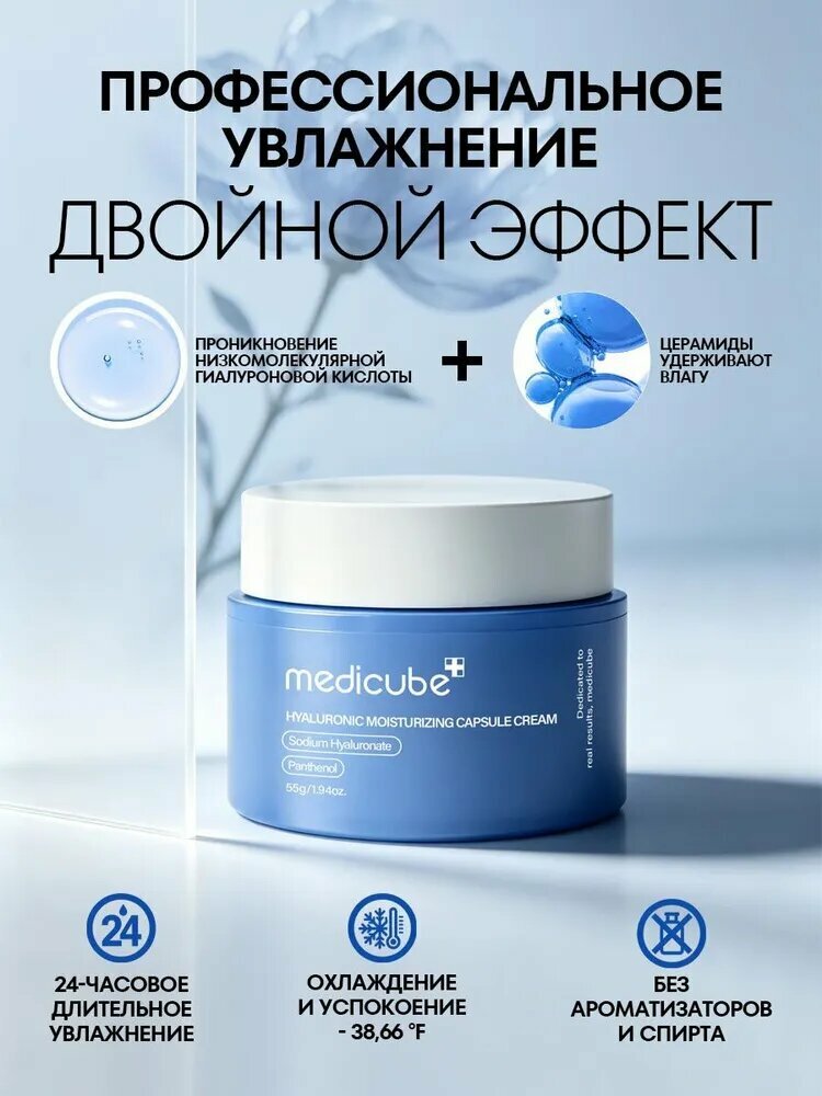 Medicube Крем для лица увлажняющий, капсульный, с гиалуроновой кислотой и церамидами, 55 мл