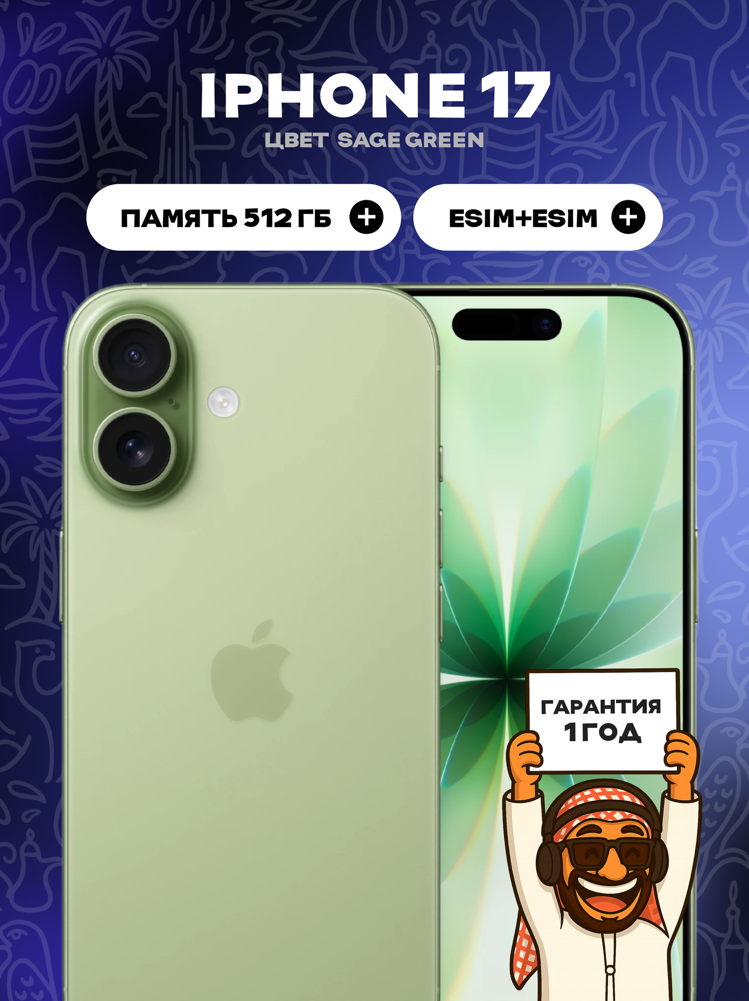 Смартфон iPhone 17 512 ГБ, eSIMх2, Sage (Зеленый), без RuStore