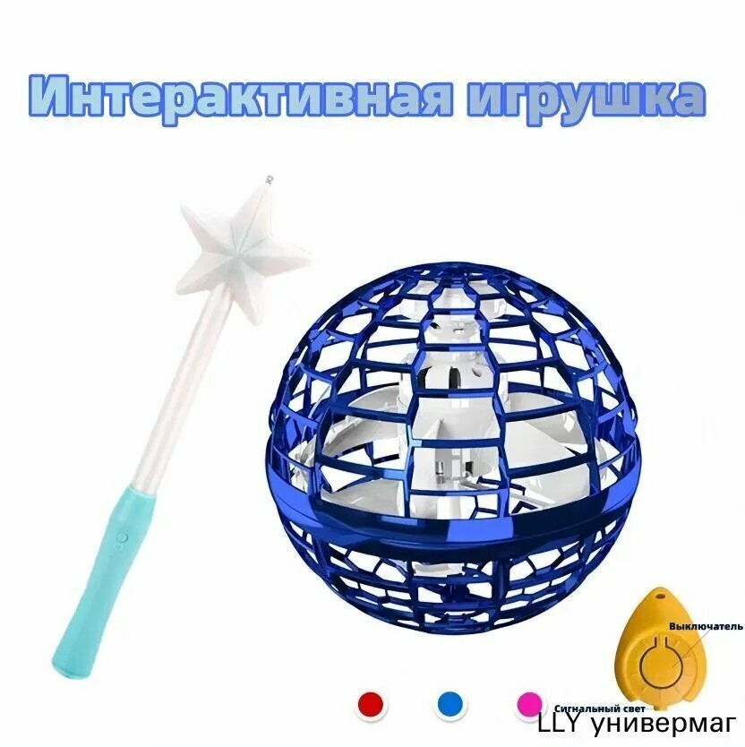 Flynova Pro летающий мяч с RGB-подсветкой и функцией бумеранга