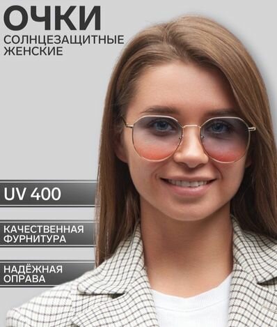 Солнцезащитные очки