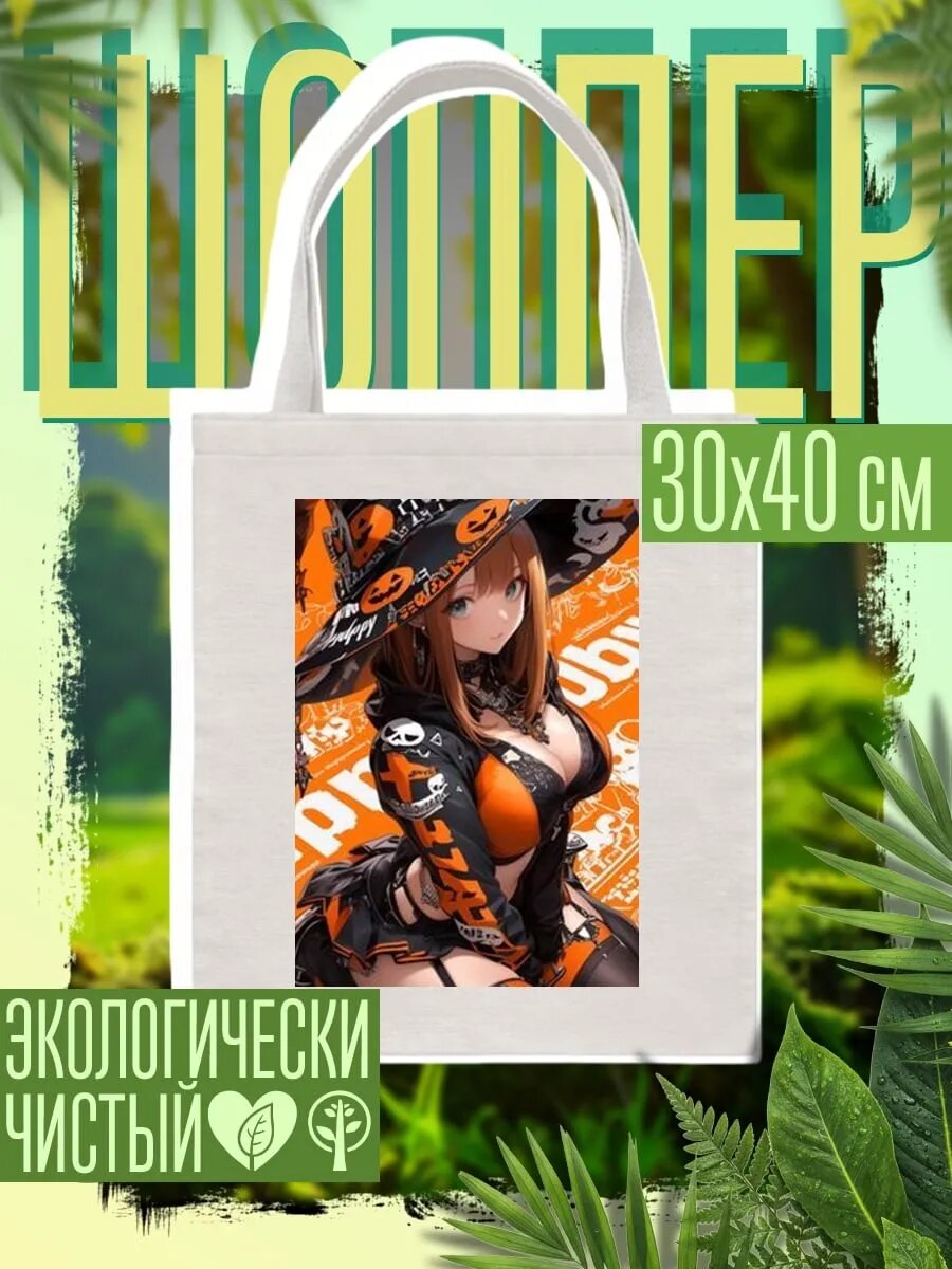 Сумка шоппер