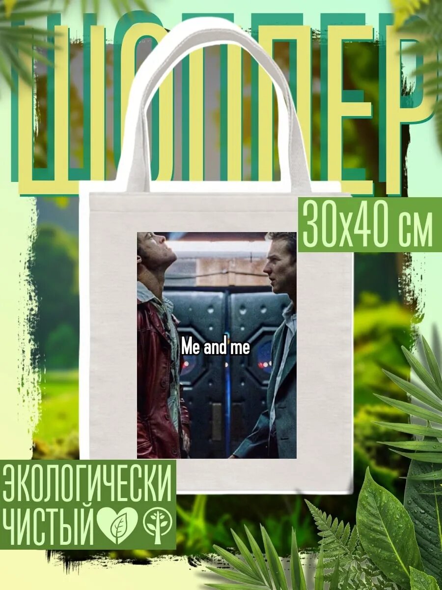 Сумка шоппер Бойцовский клуб