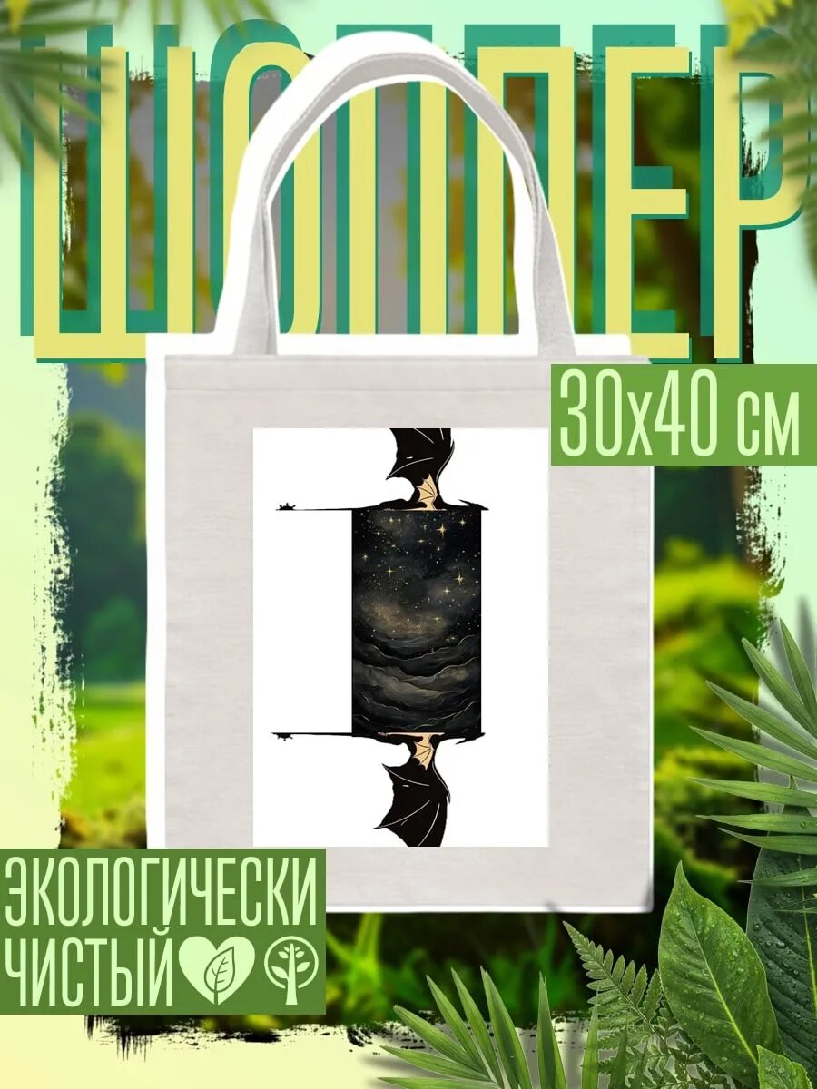 Сумка шоппер