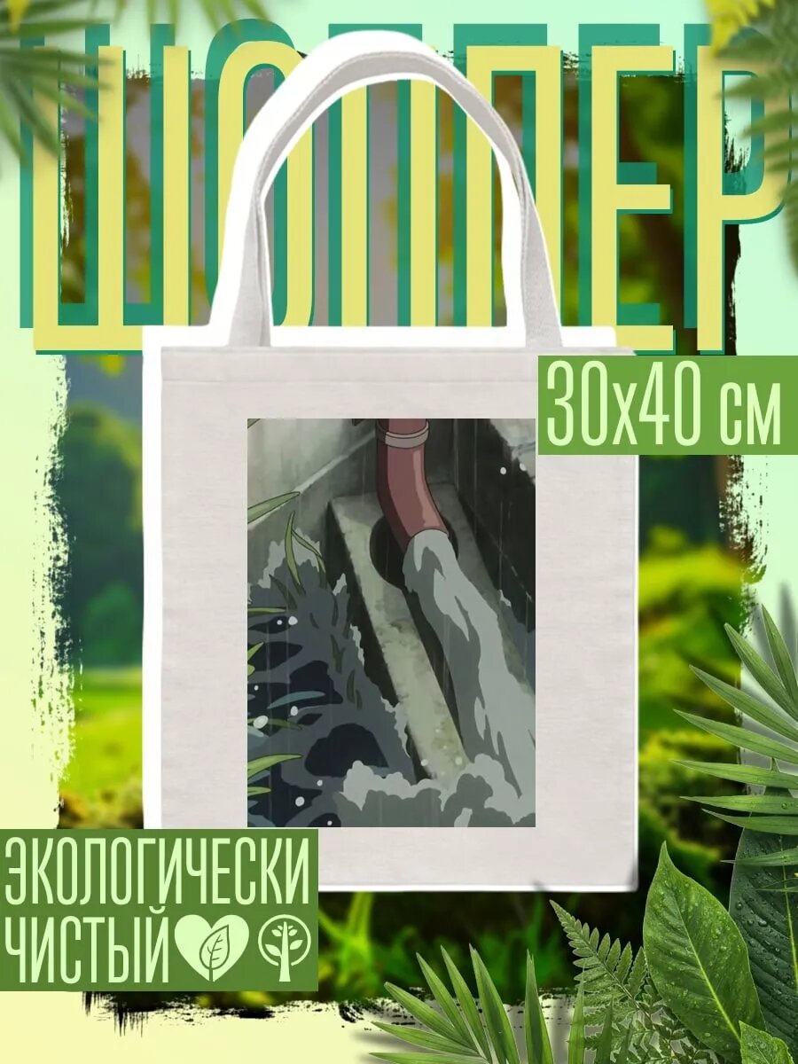 Сумка шоппер